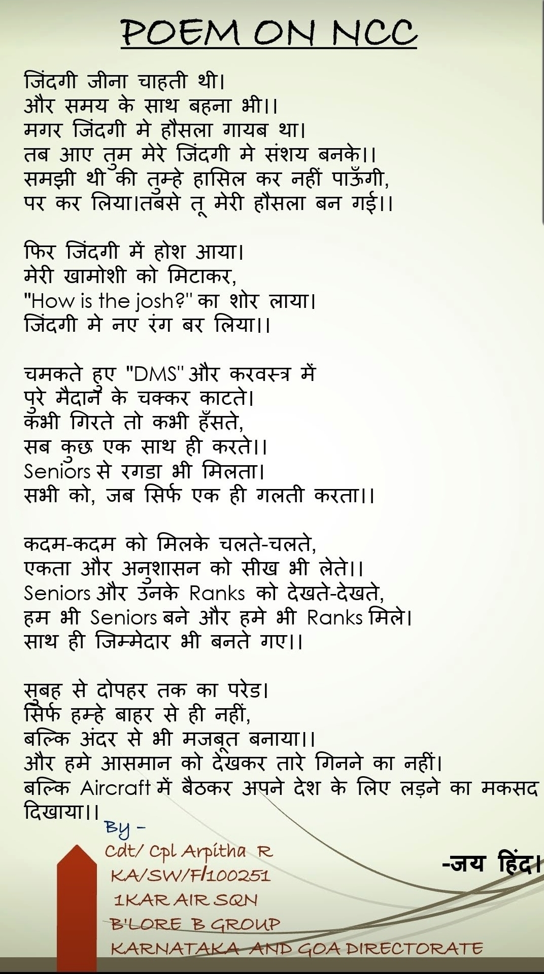 POEM : MY NCC JOURNEY – India NCC