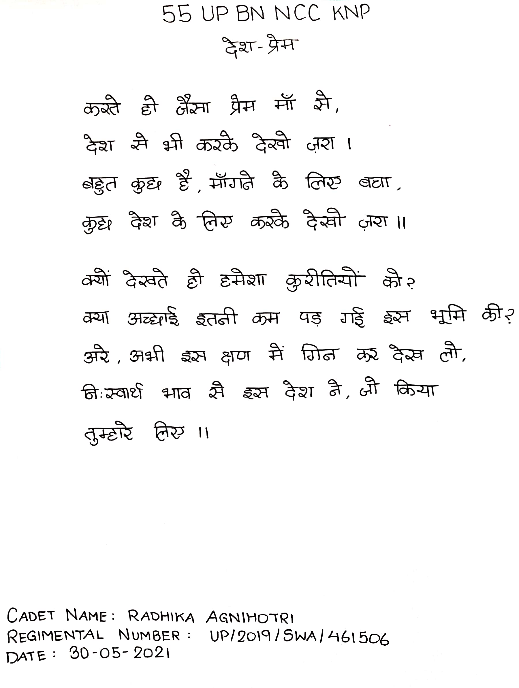 Patriotic Poem – India NCC