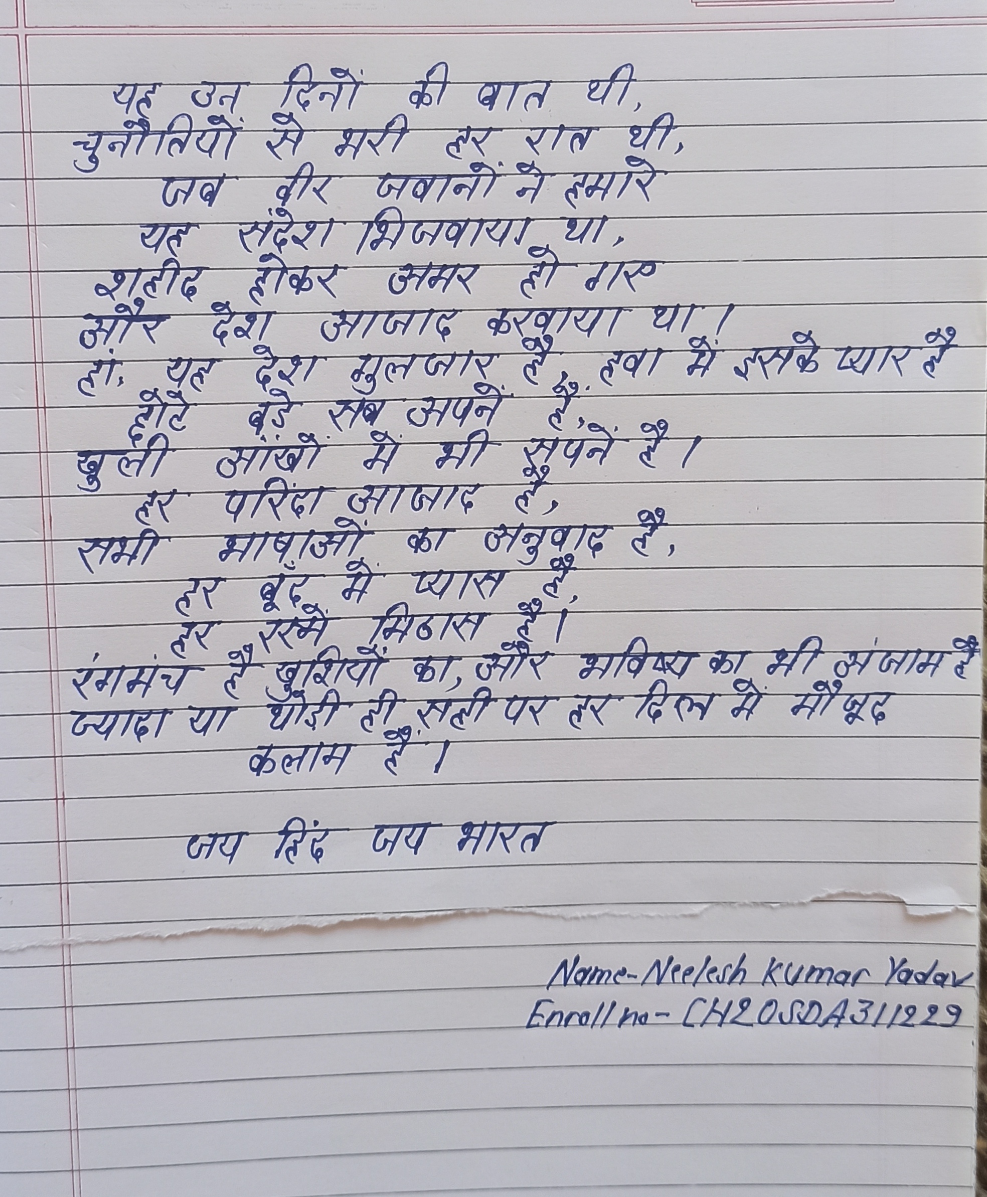 Patriotism Poem – India NCC