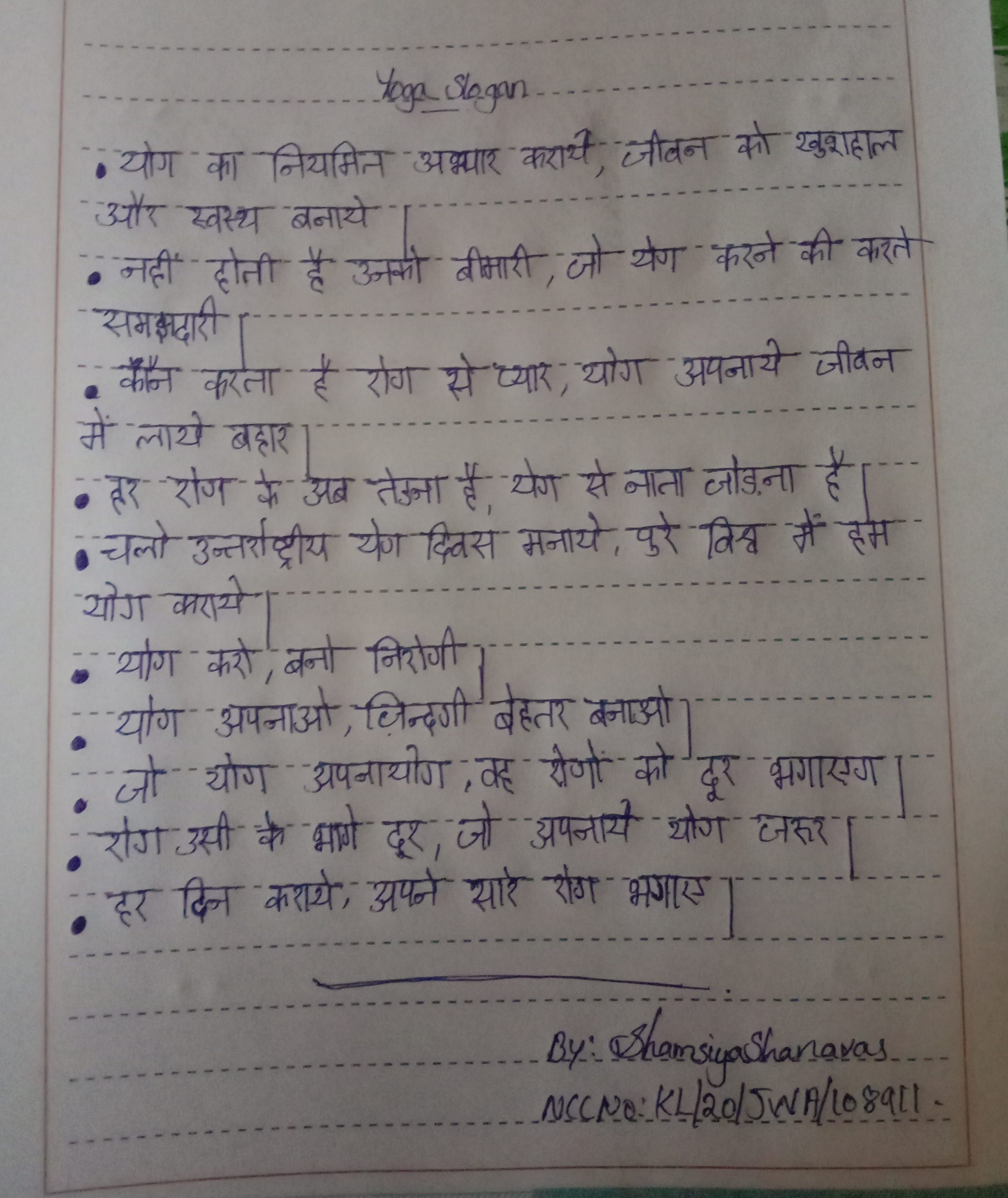 Slogan – India NCC