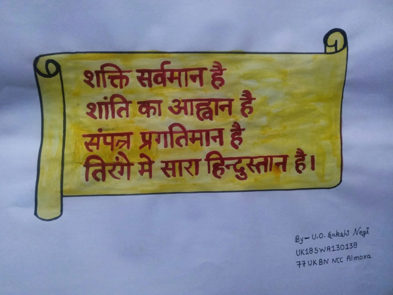 Slogan – India NCC