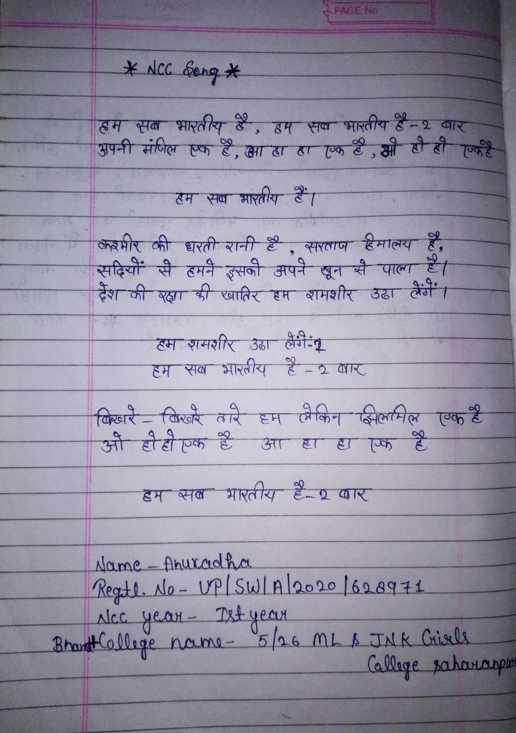 NCC SONG – India NCC