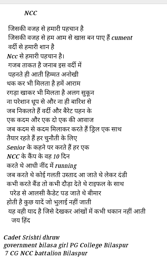 Ncc Poem – India NCC