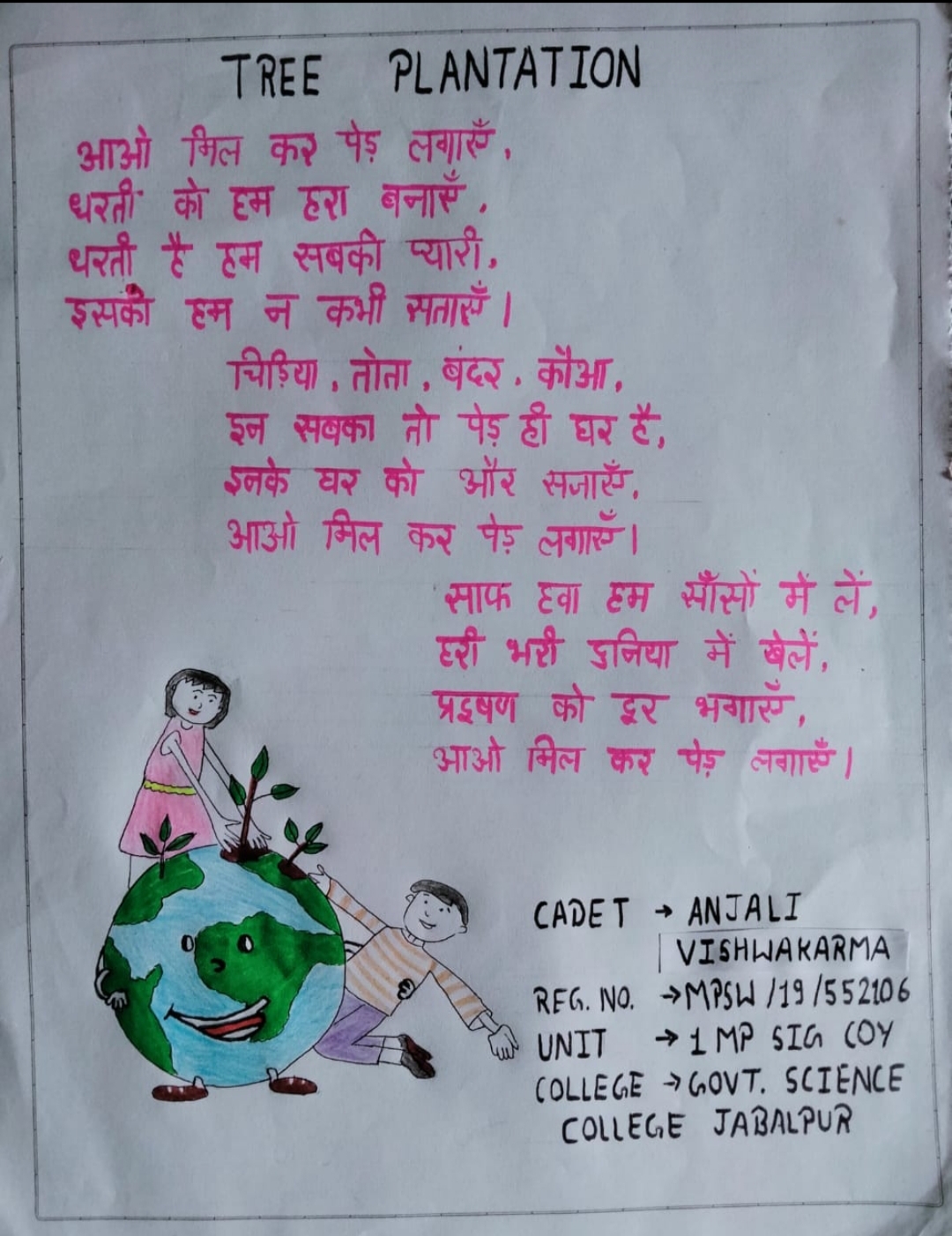 poem : tree plantation – India NCC