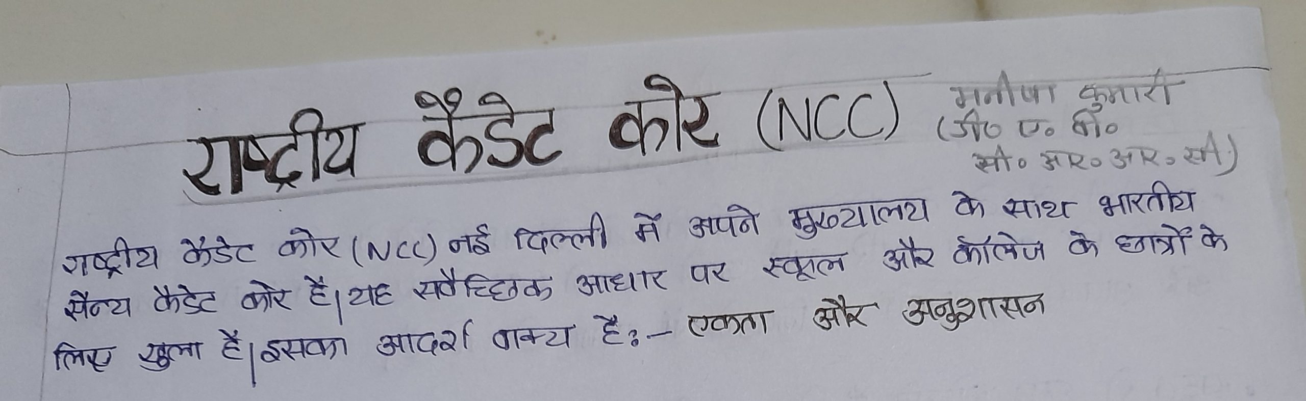 National Cadet Core – India NCC