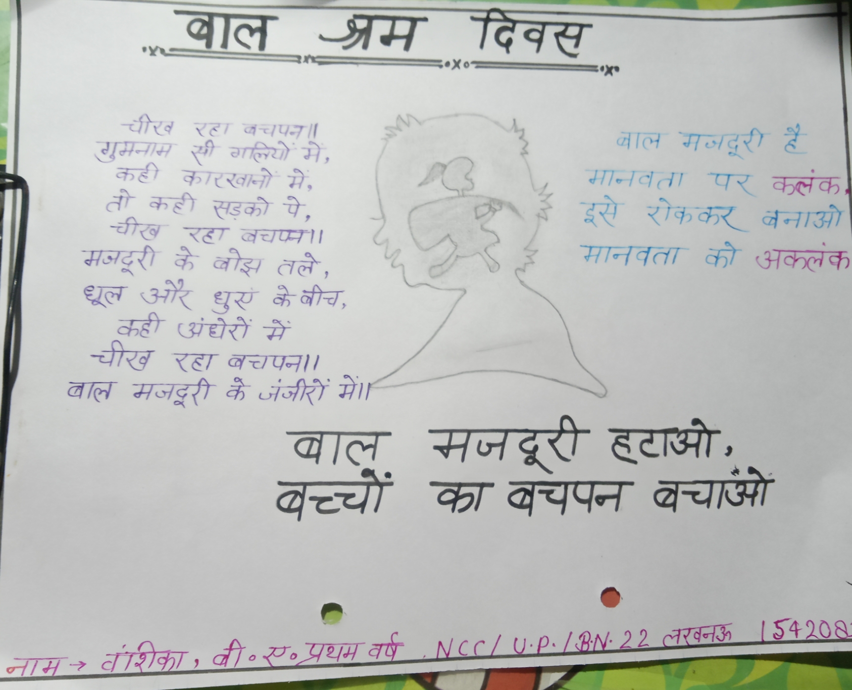 Bal majdur – India NCC