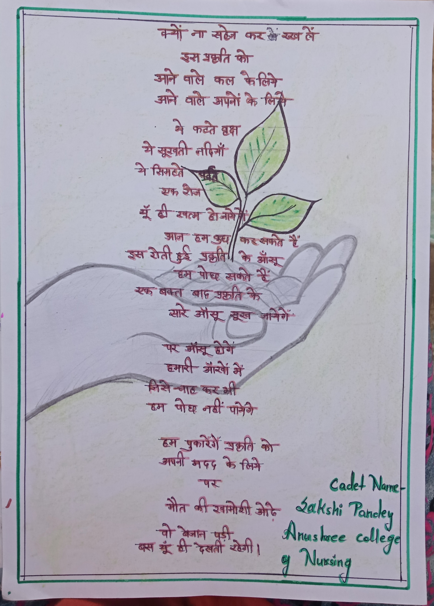 Poem on environment – India NCC