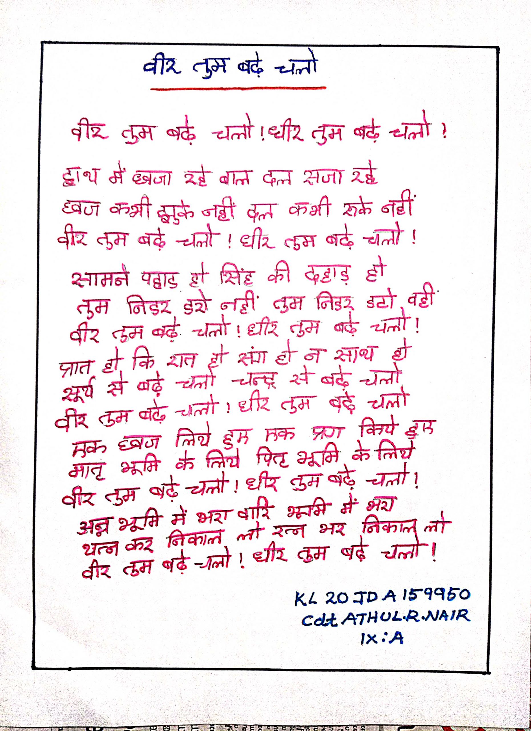 VEER THUM BADE CHALO – India NCC