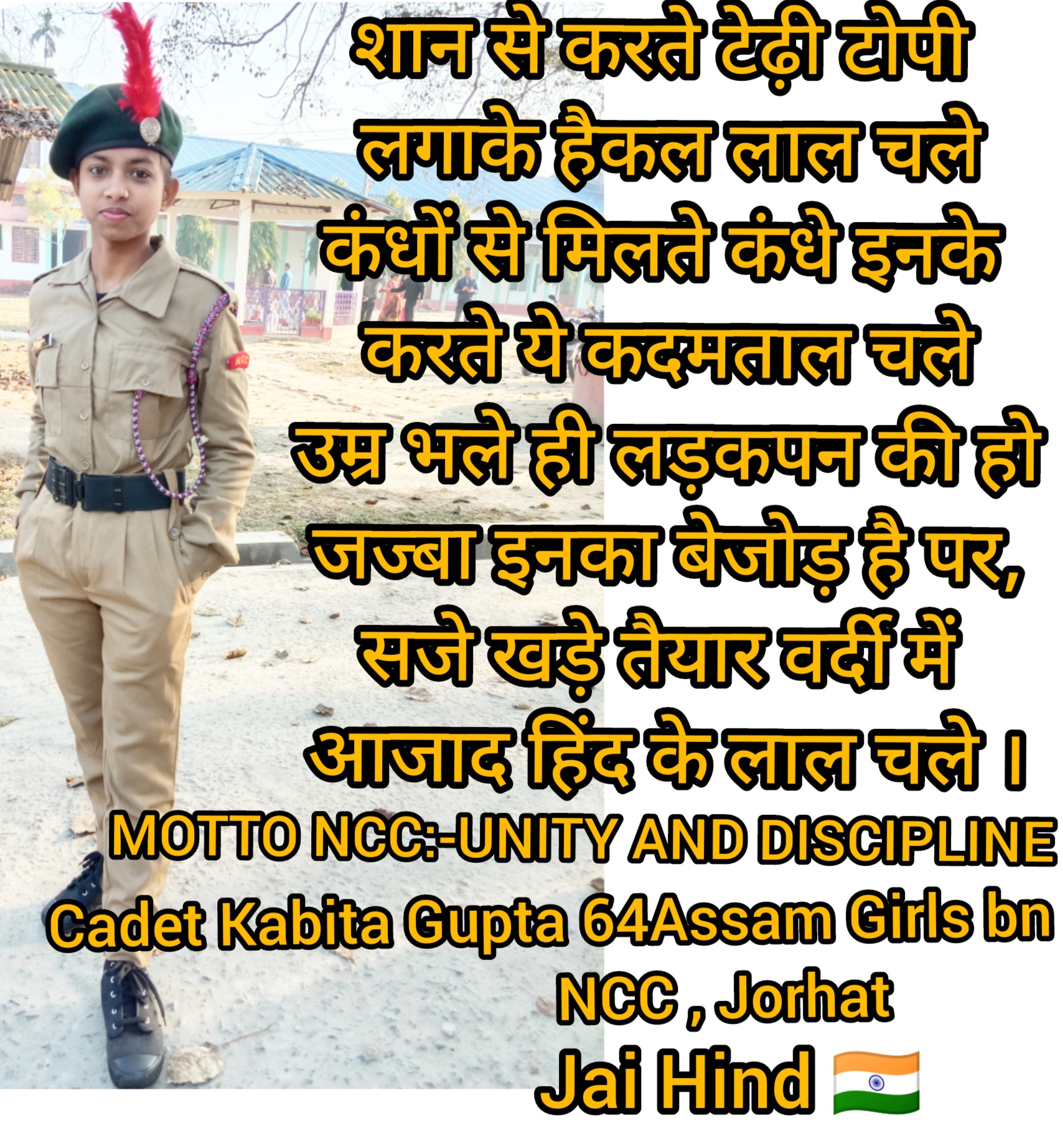 Poem – India NCC