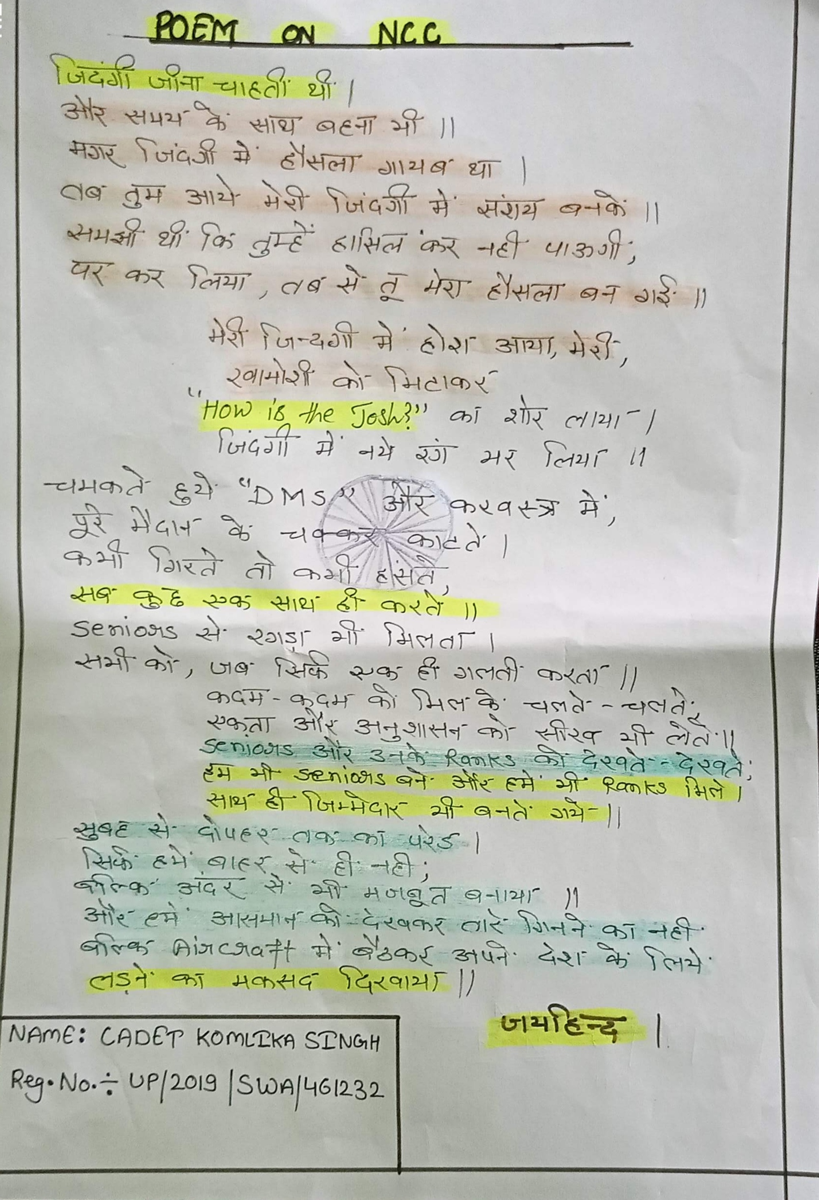 Poem on Ncc – India NCC