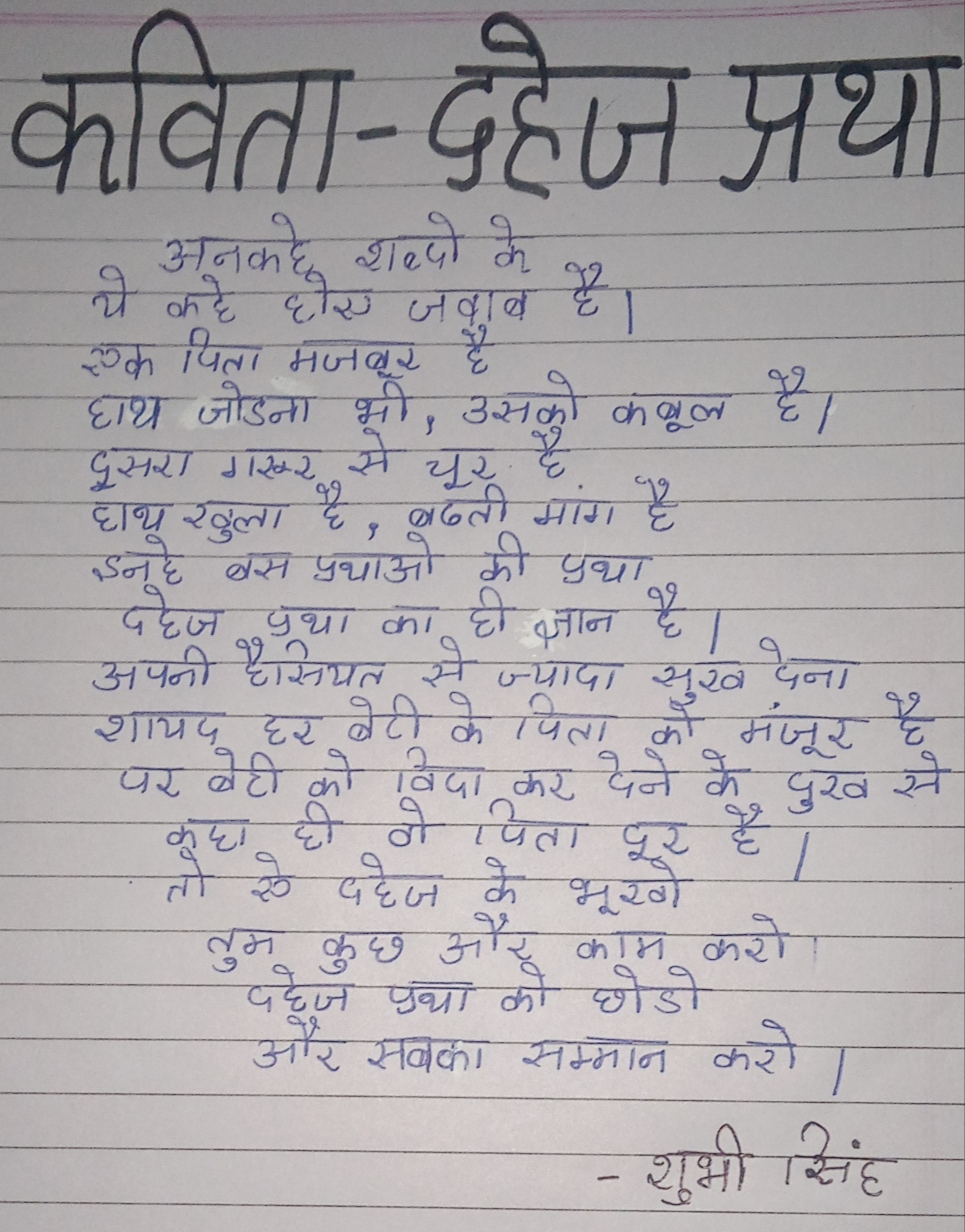 Dahej pratha (poem) – India NCC