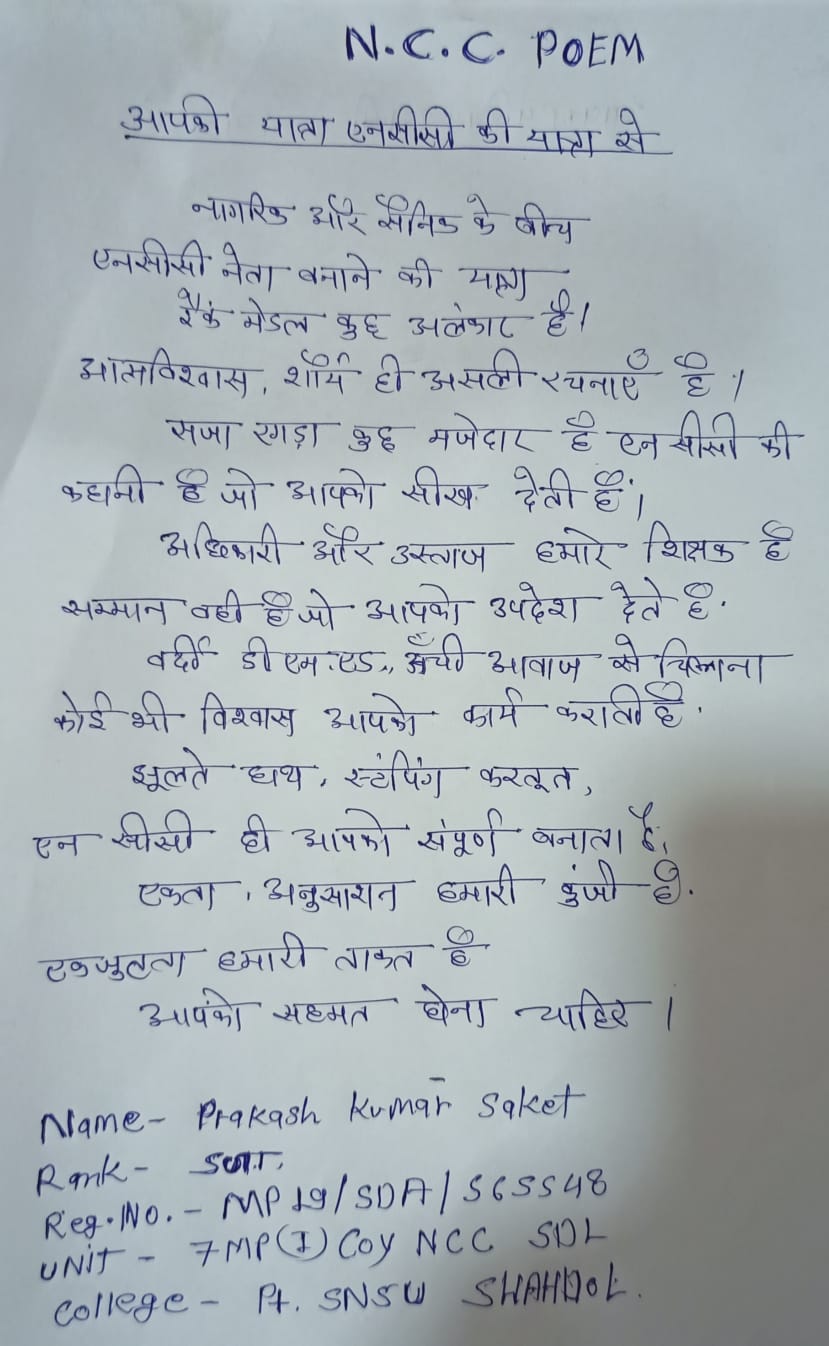 Ncc poem – India NCC