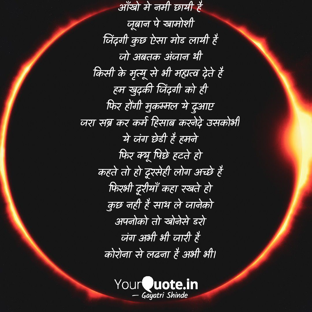 Poem on covid-19 – India NCC
