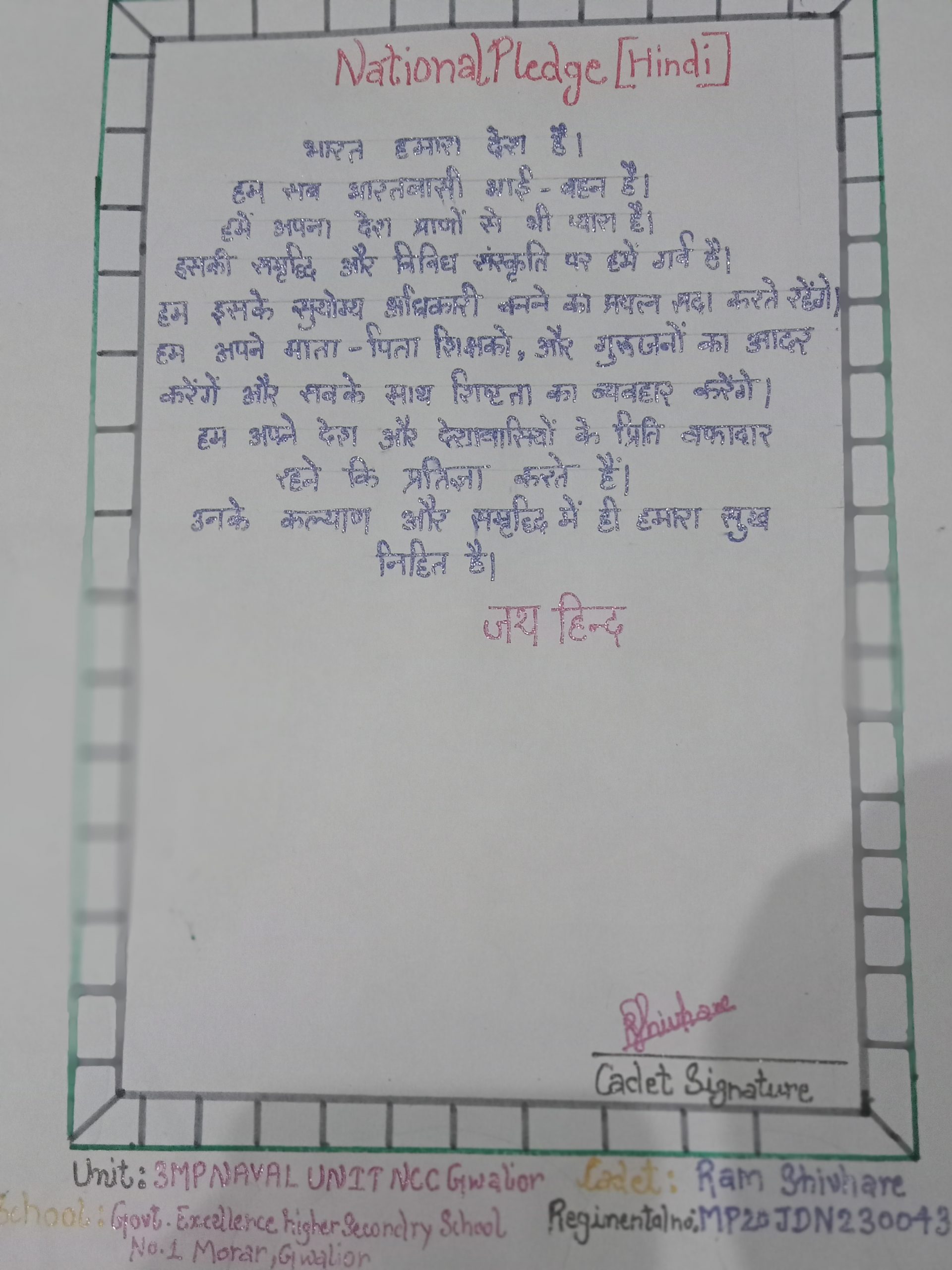 National Pledge (Hindi) – India NCC
