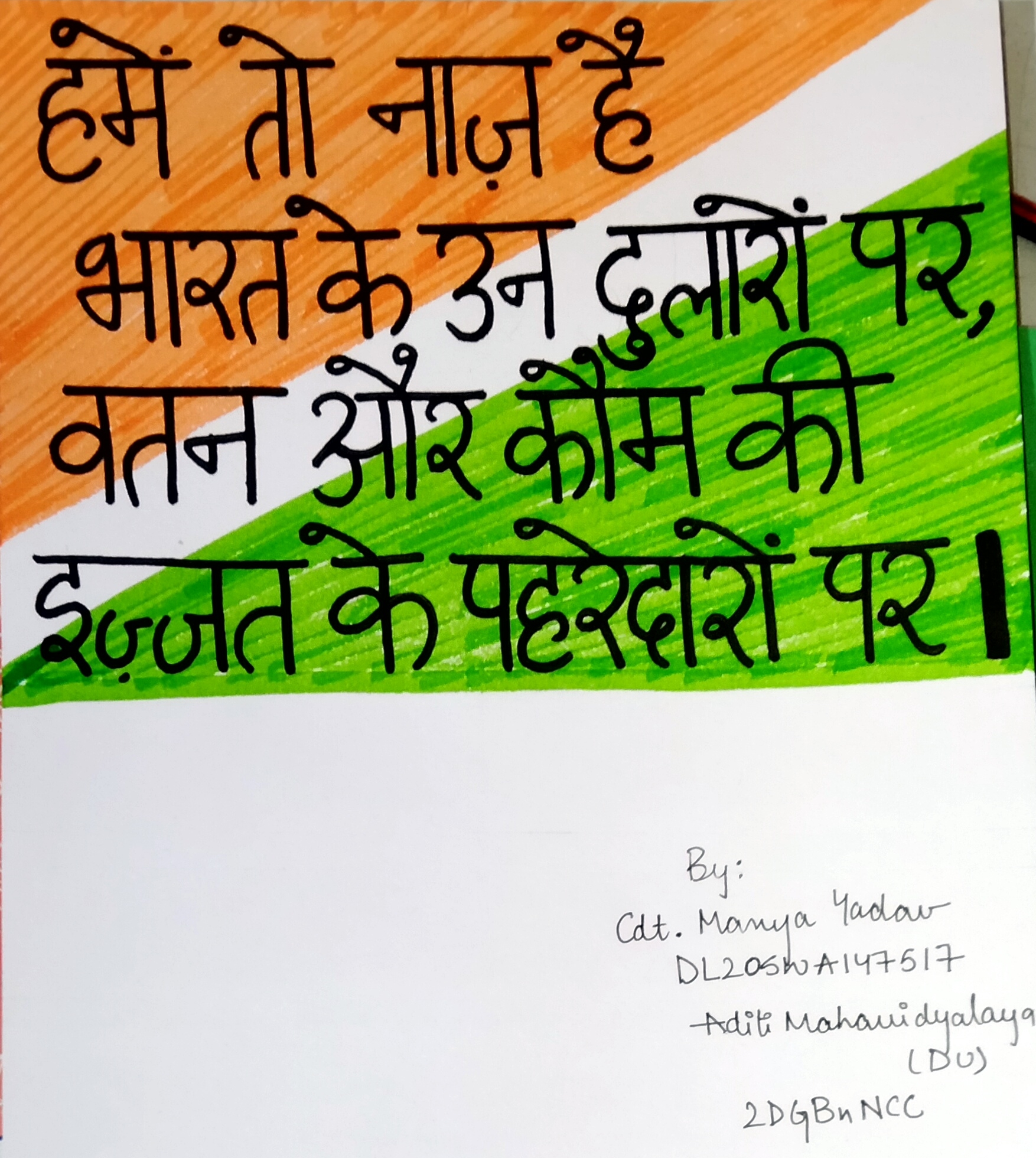 Slogan – India NCC