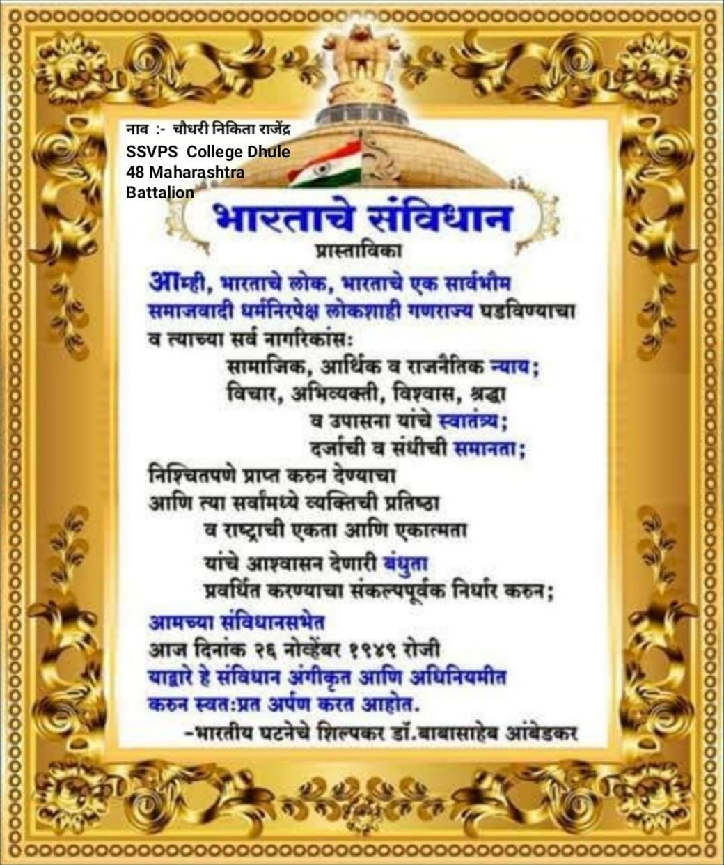 Savidhan – India NCC