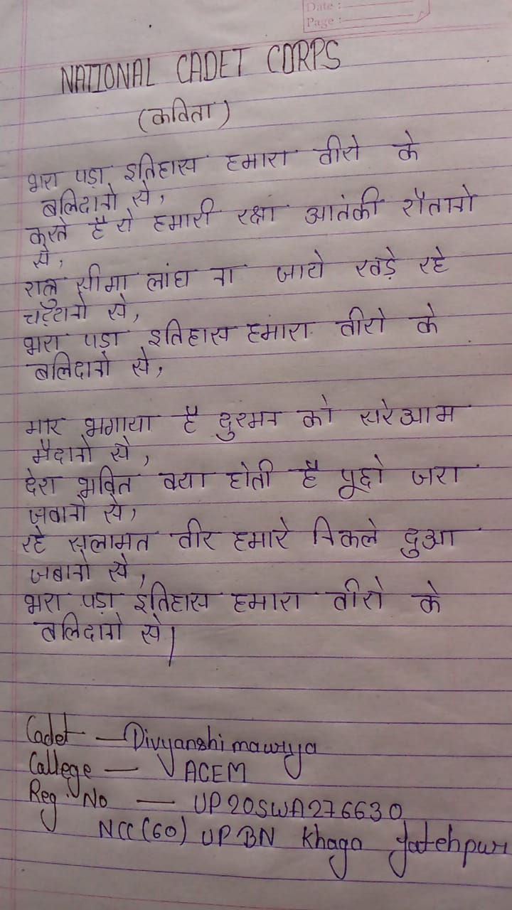 National cadet corps poem – India NCC