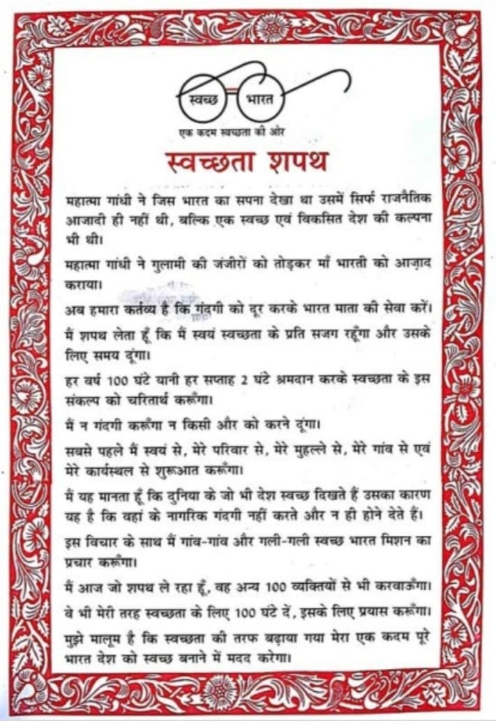 Swachhata Shapath – India NCC