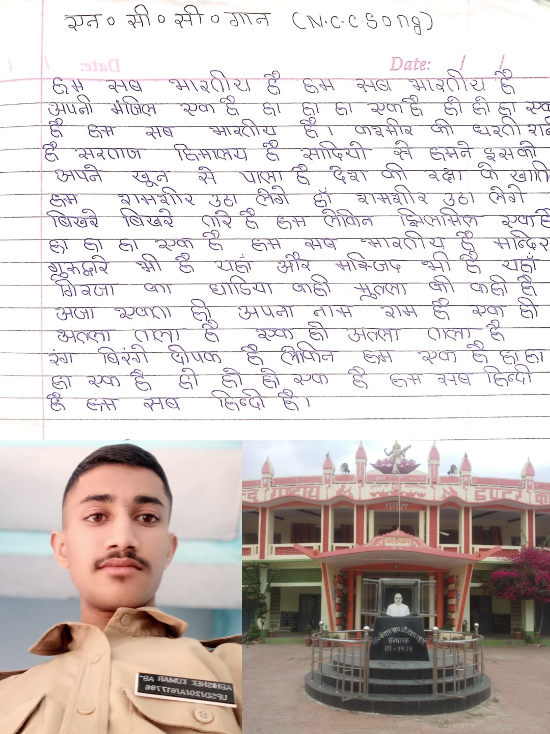 NCC SONG – India NCC