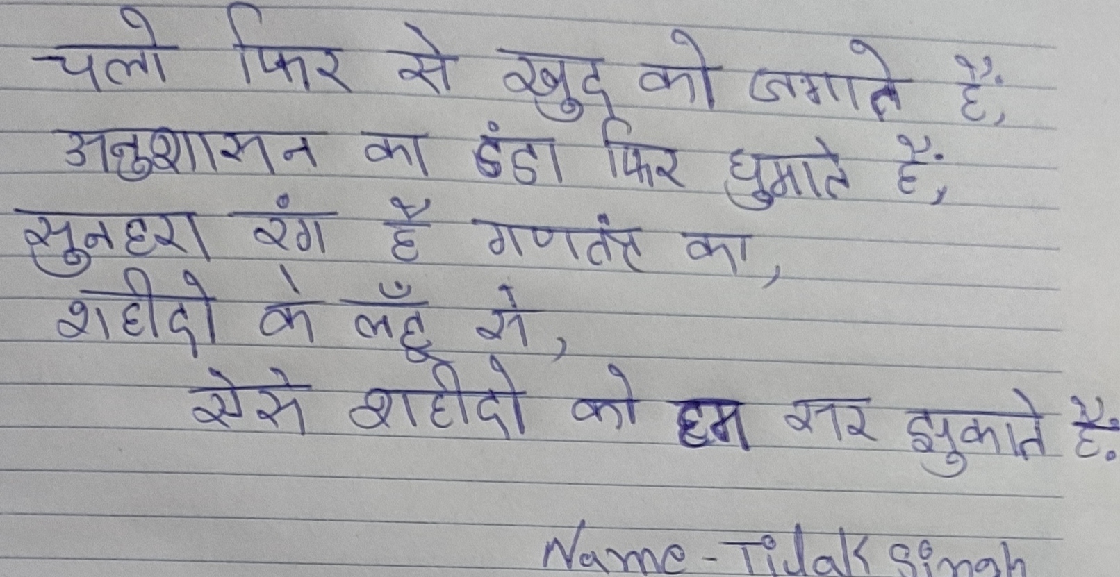 Ncc slogan – India NCC