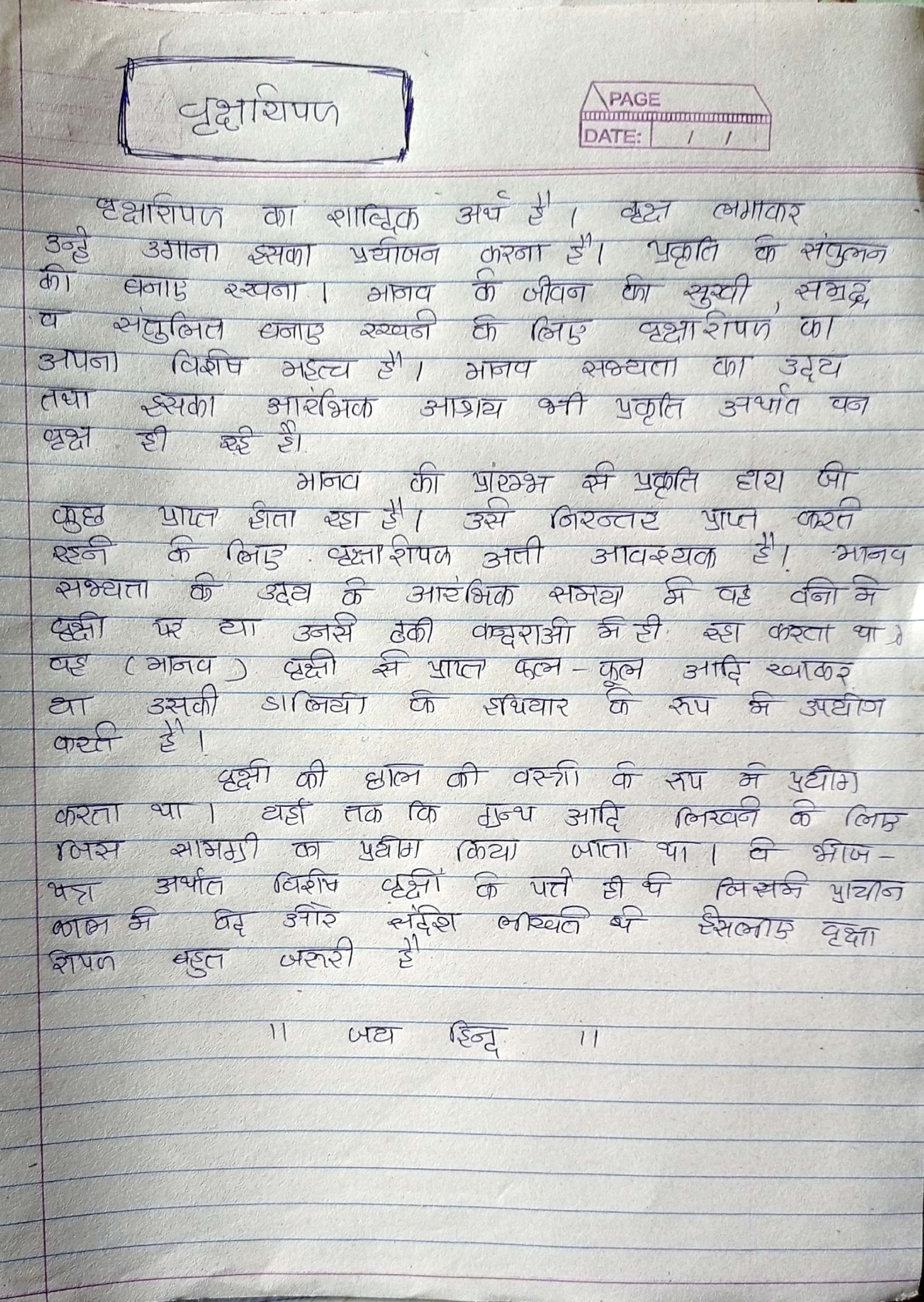 Tree plantation article – India NCC