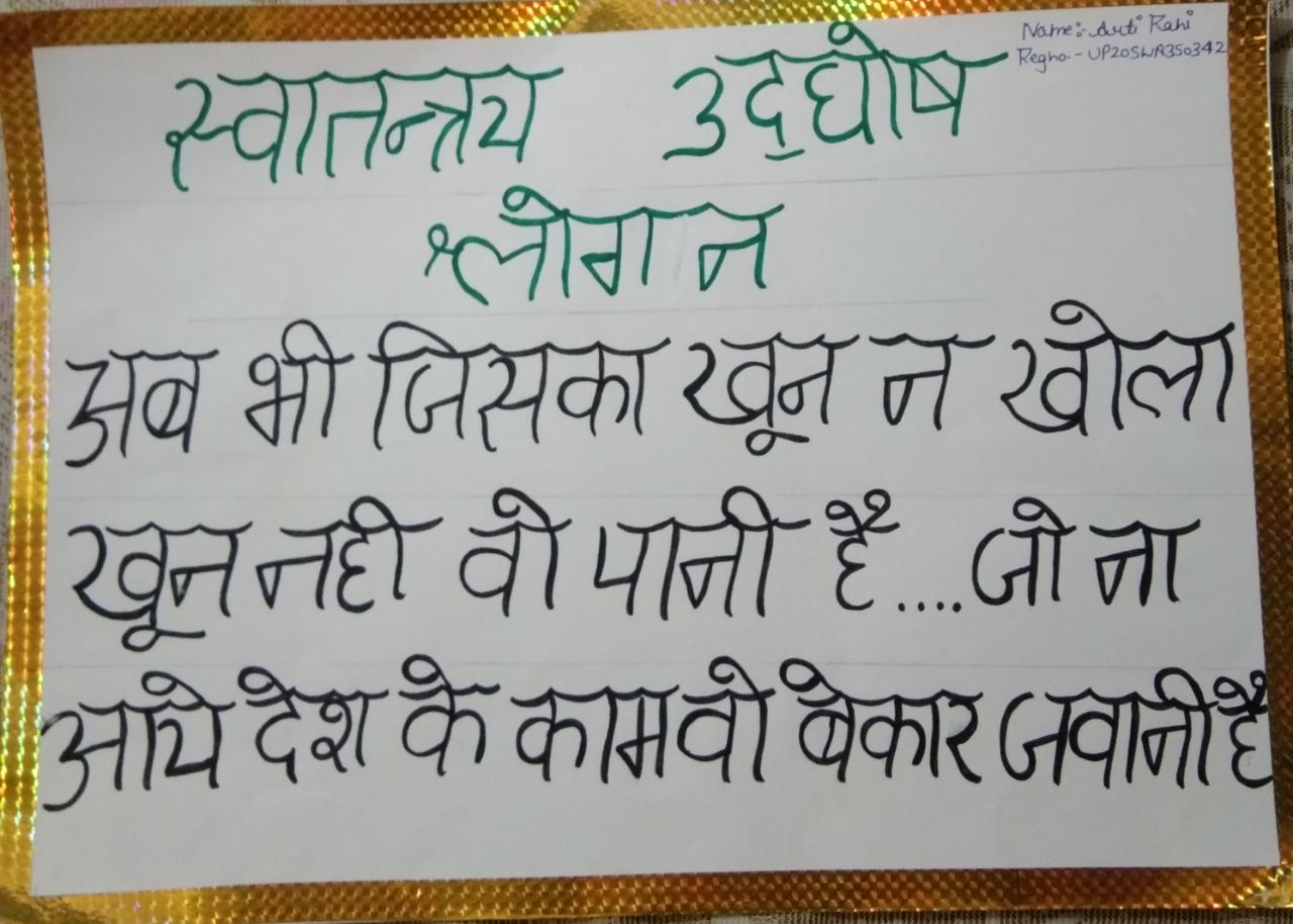 slogan – India NCC