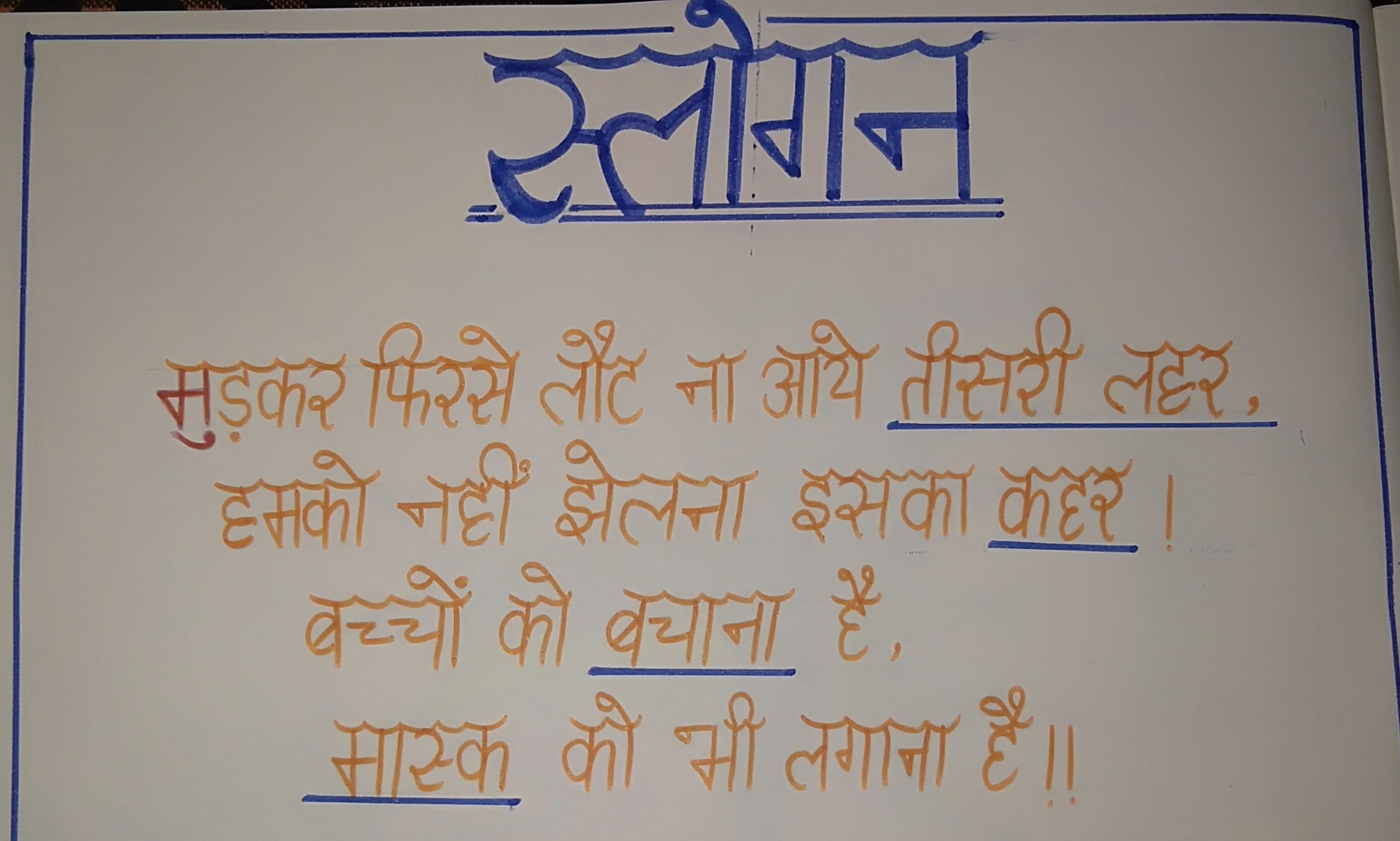 Slogan – India NCC