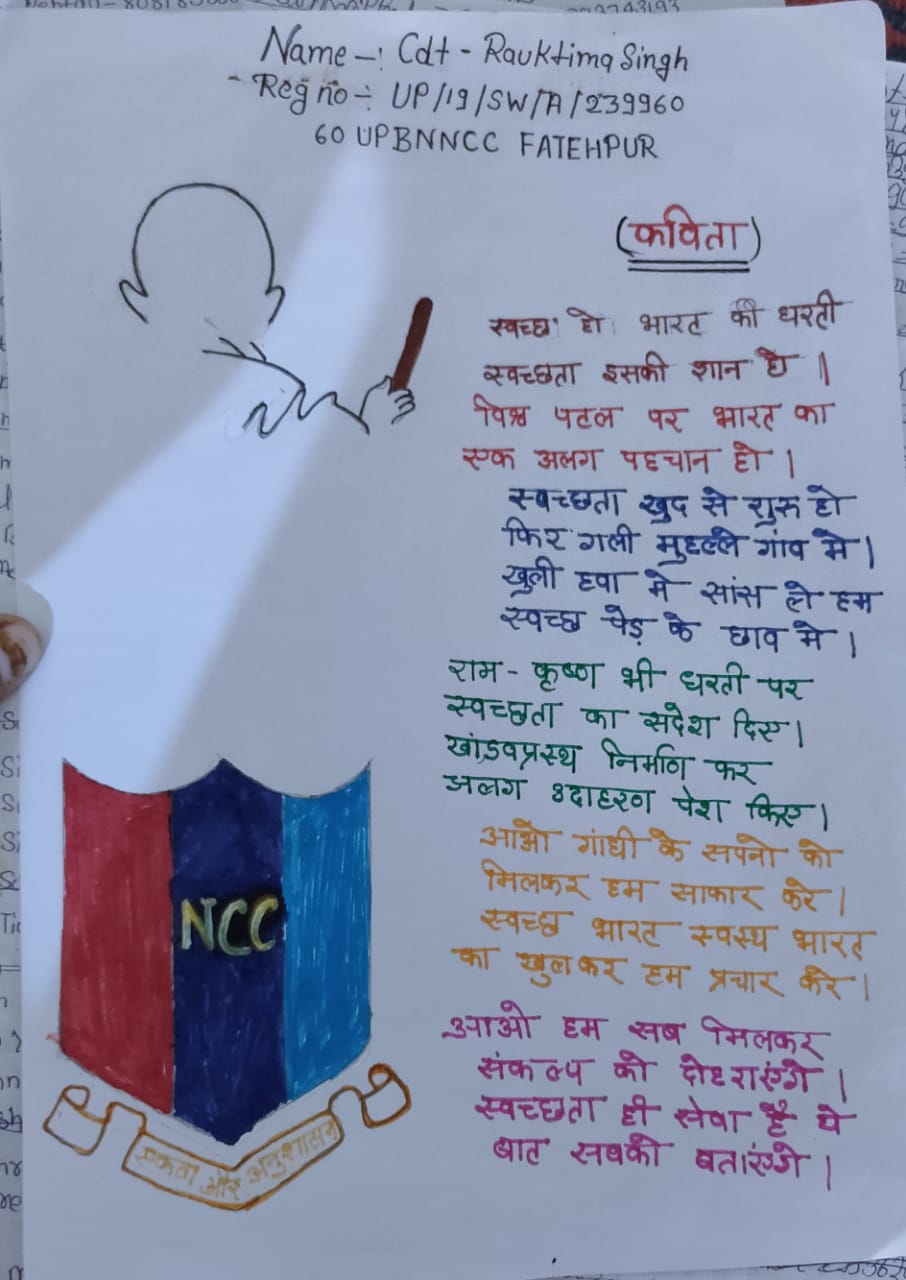 Ncc poem – India NCC