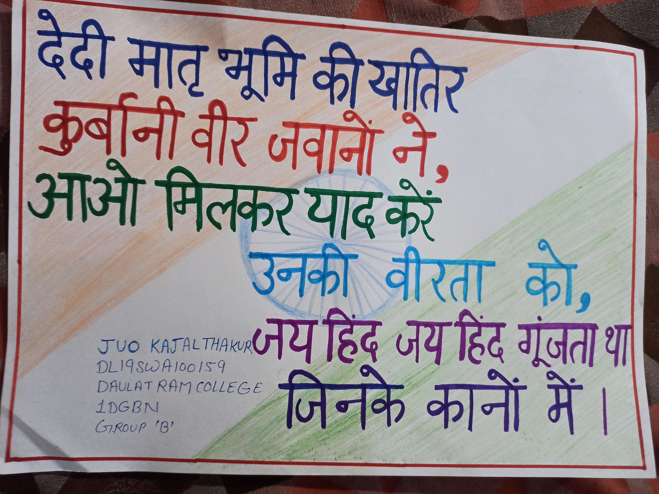 Slogan – India NCC