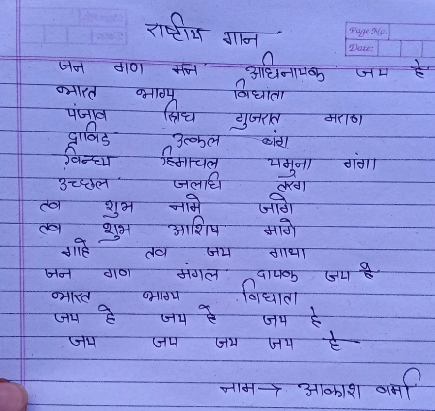 Rashtriya gaan – India NCC