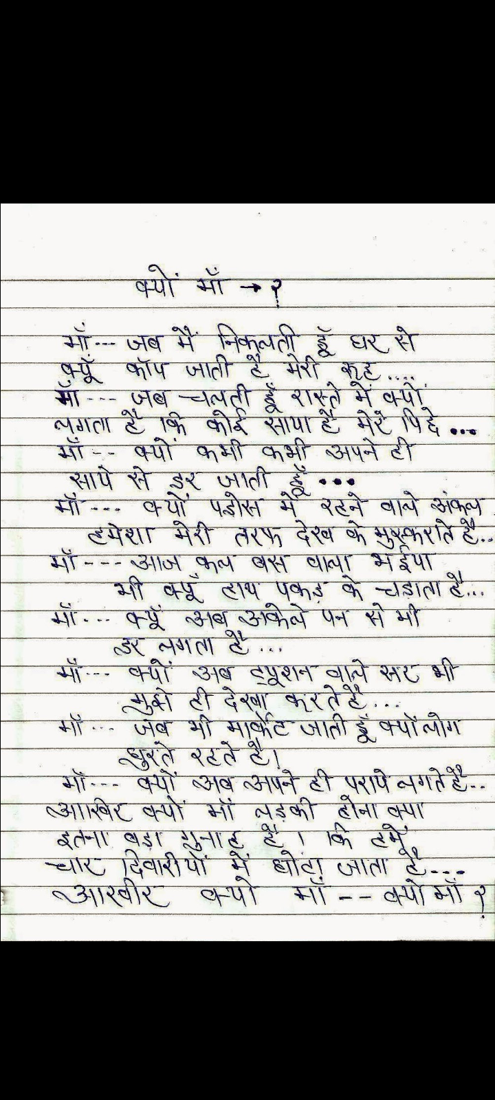 Kyu MAA …Kyu MAA poem – India NCC