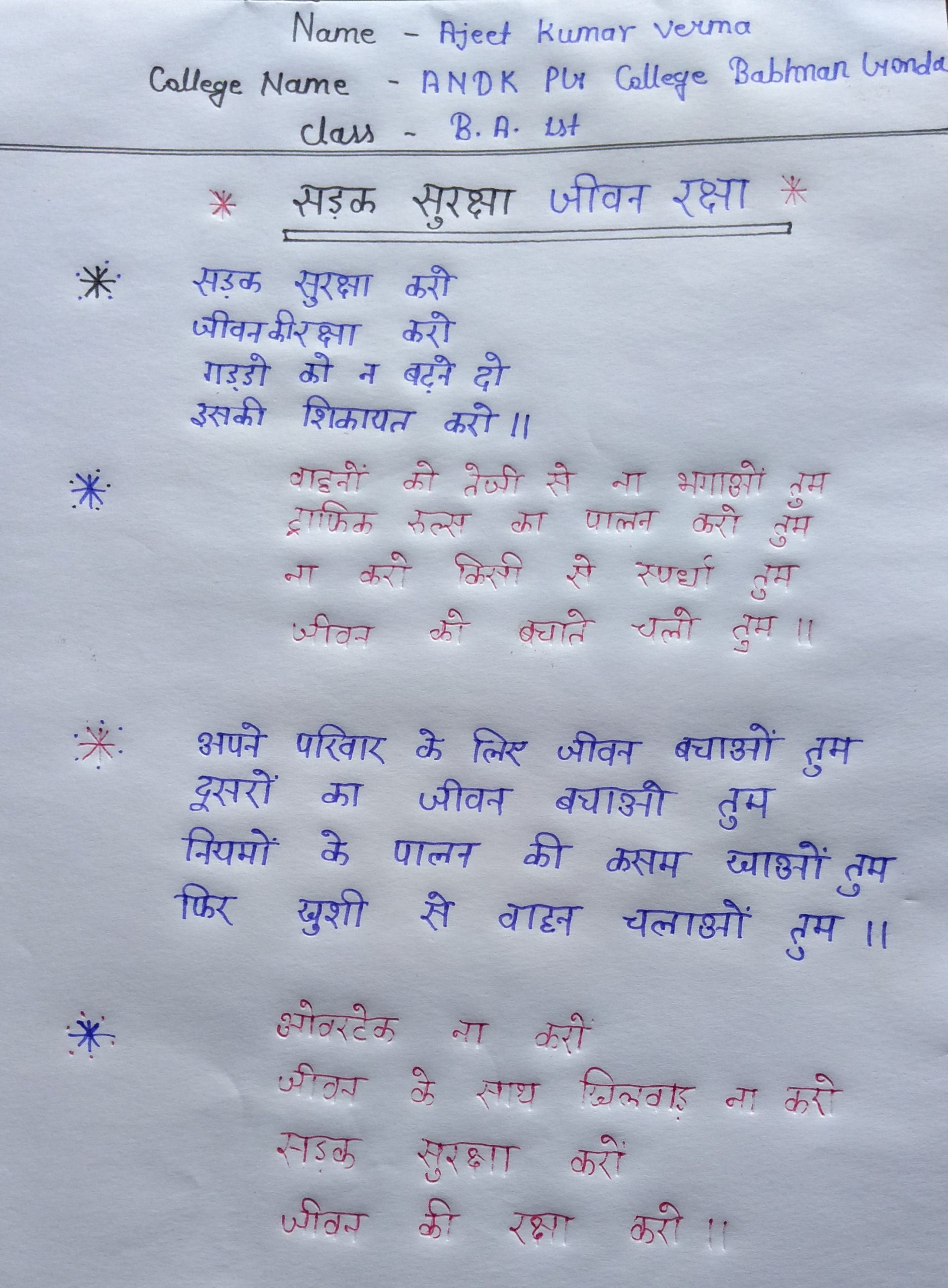 Road safety poem – India NCC