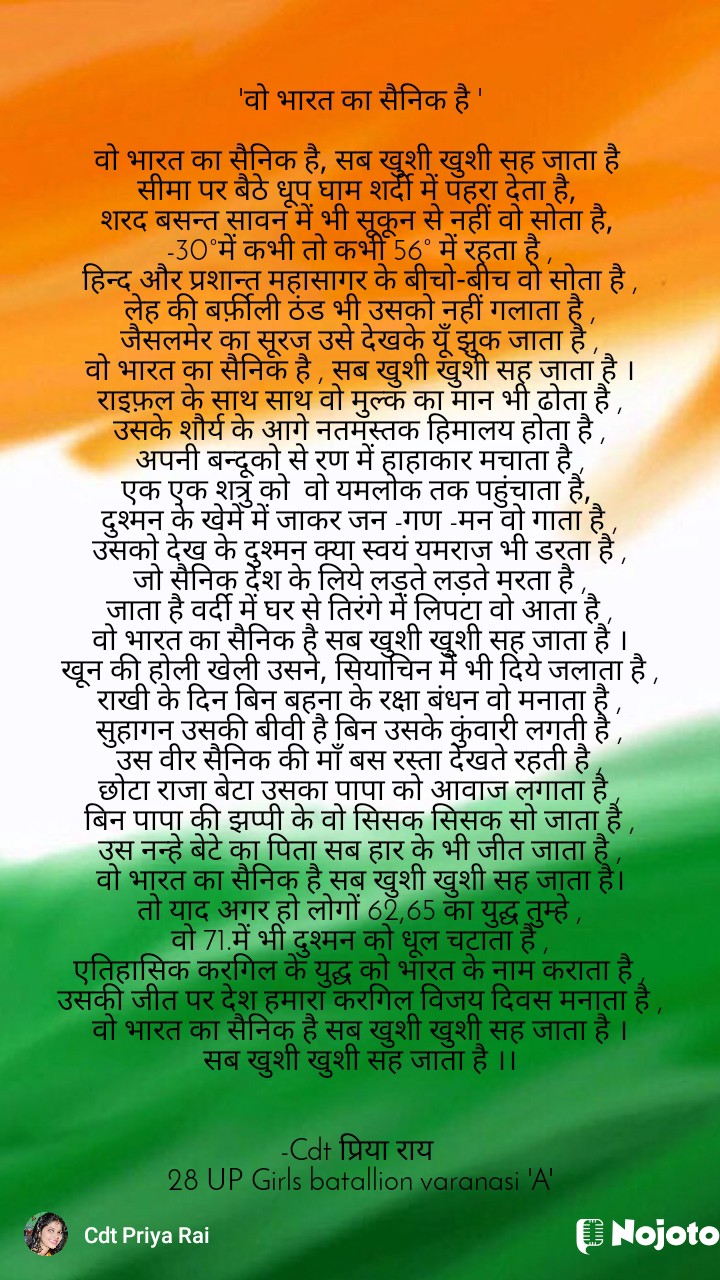 Poem on kargil Vijay diwas – India NCC