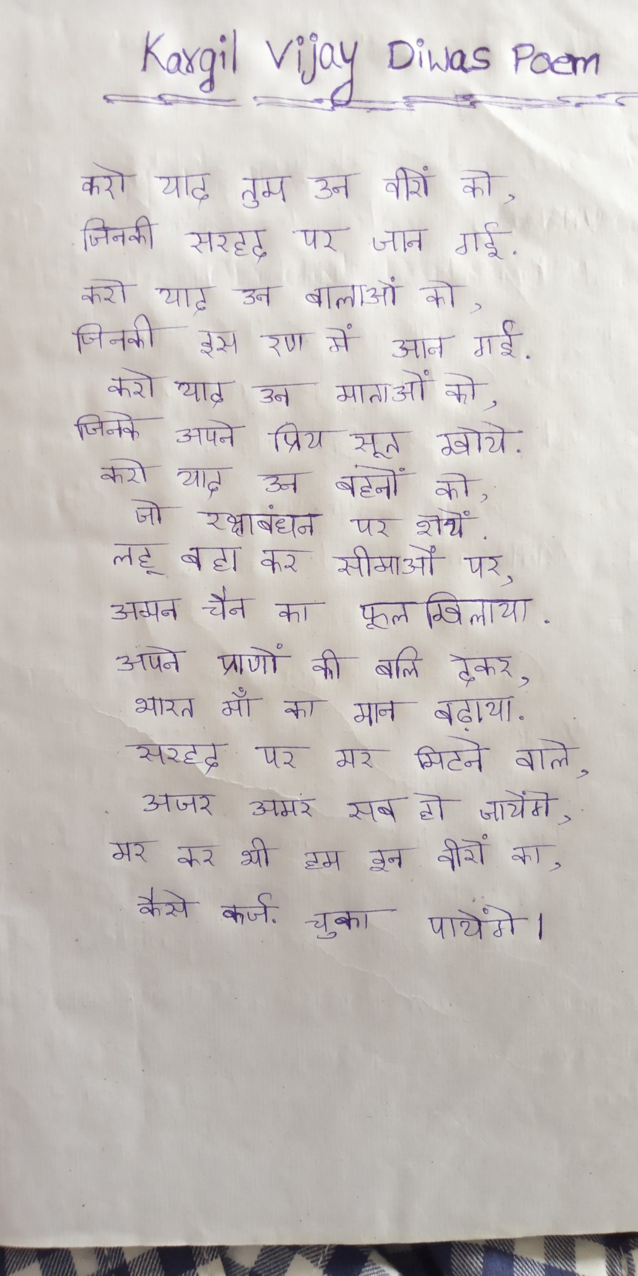 Poem on Vijay diwas – India NCC