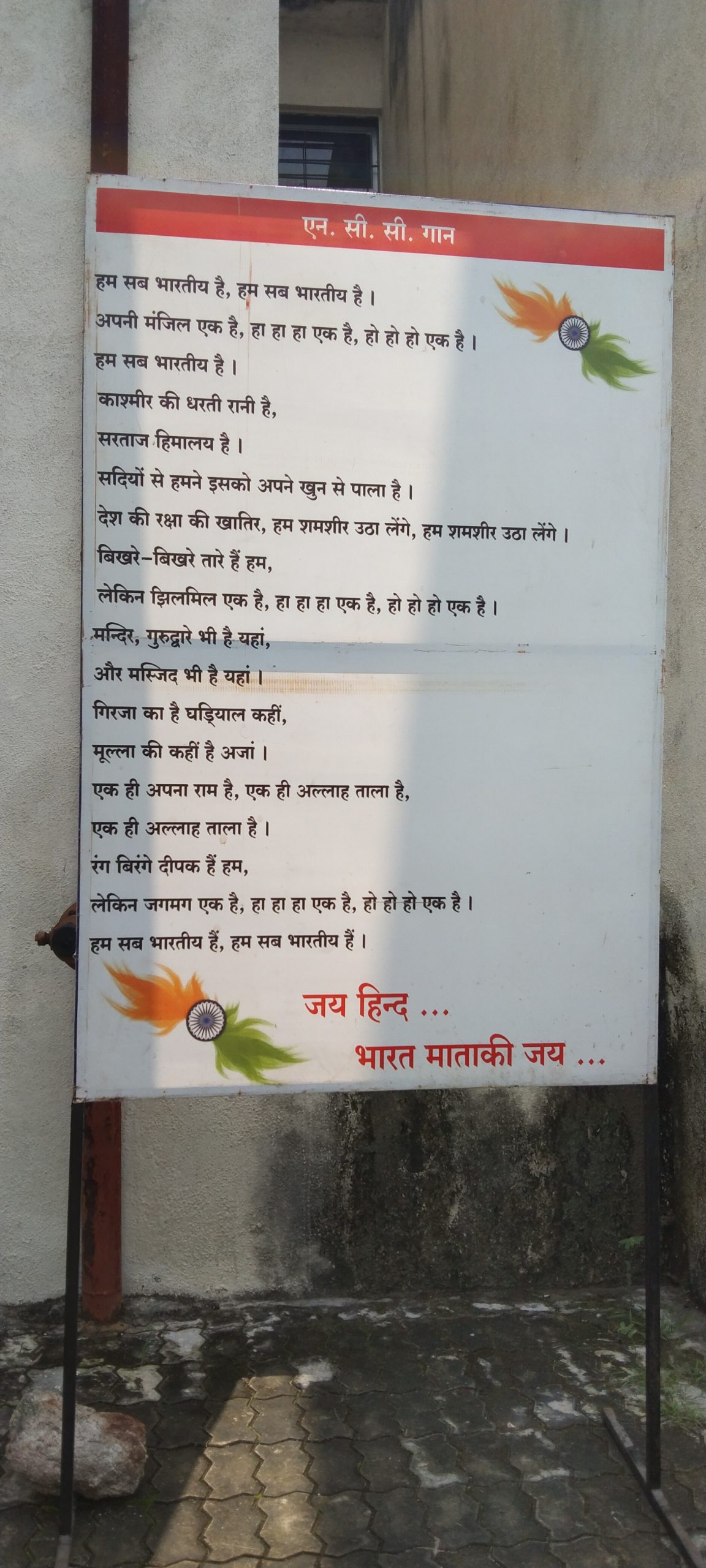 NCC SONG – India NCC