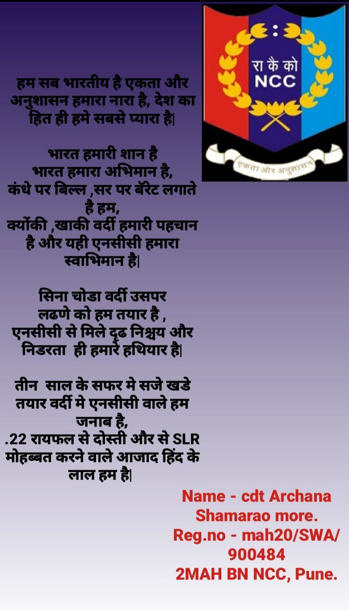 Poem – India NCC