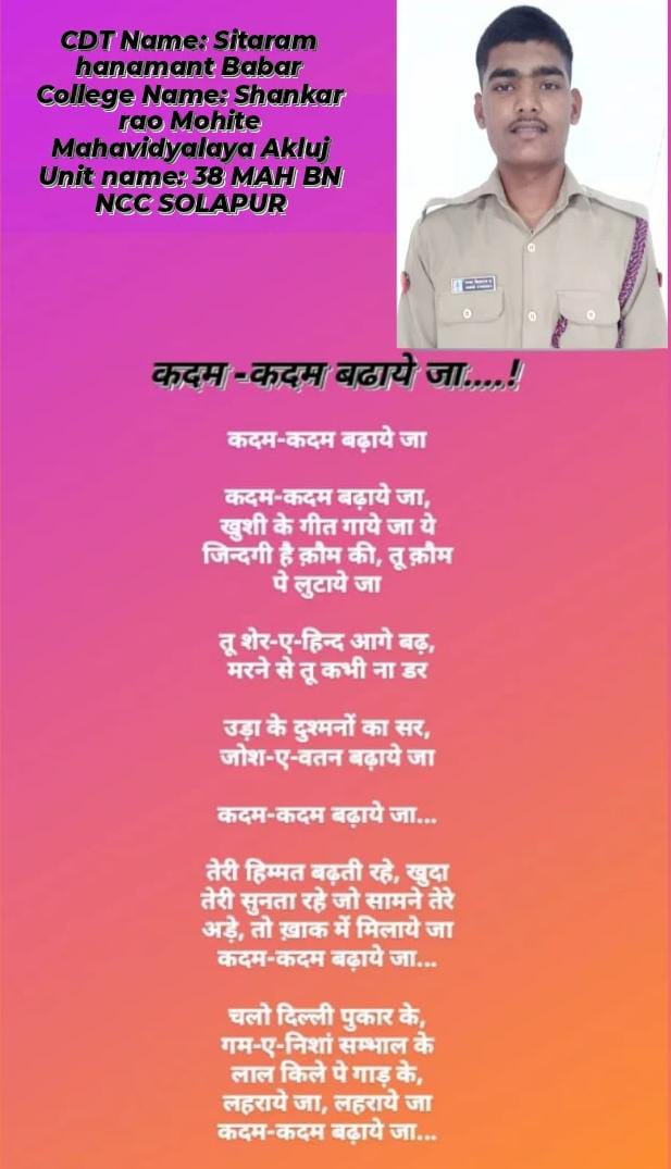 Ncc motivation song(poem) – India NCC