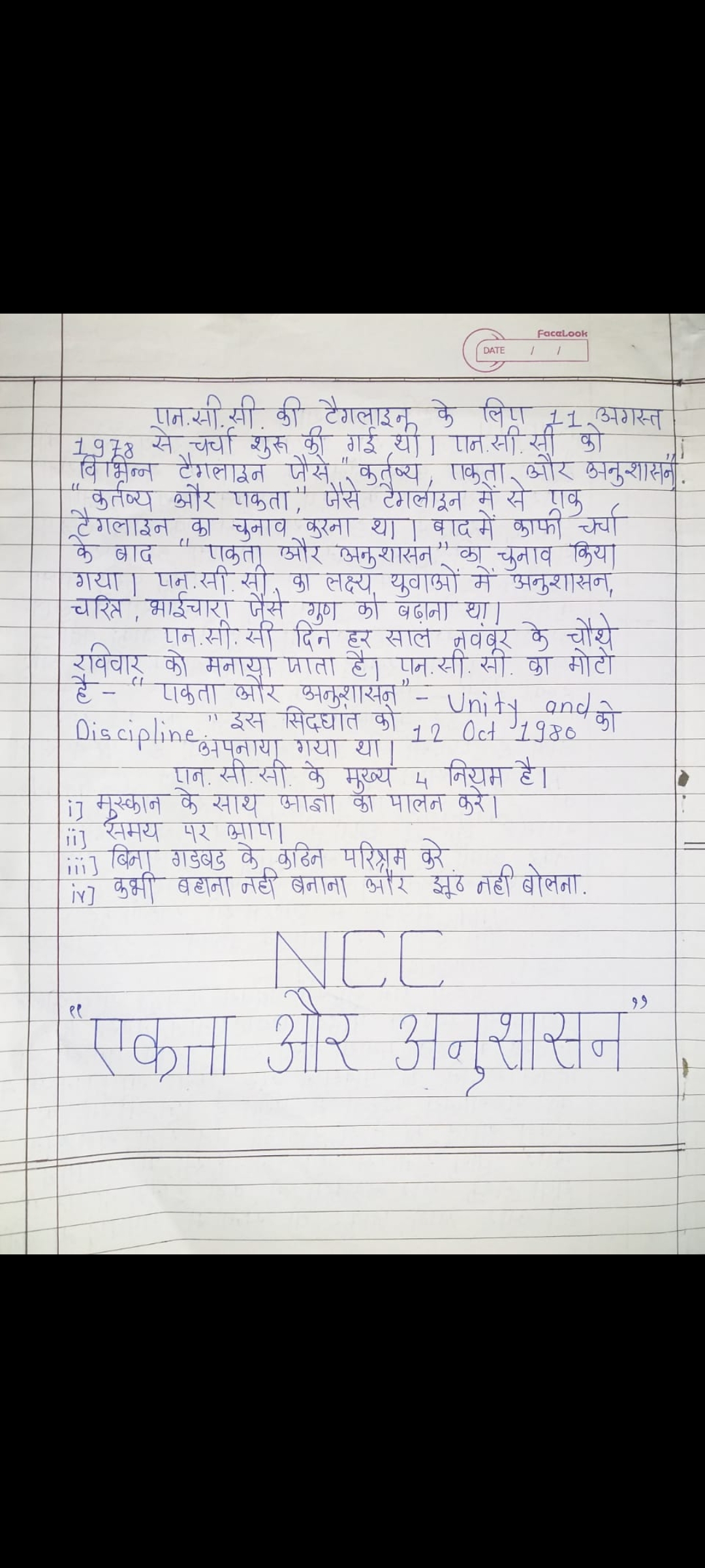 Indian NCC – India NCC