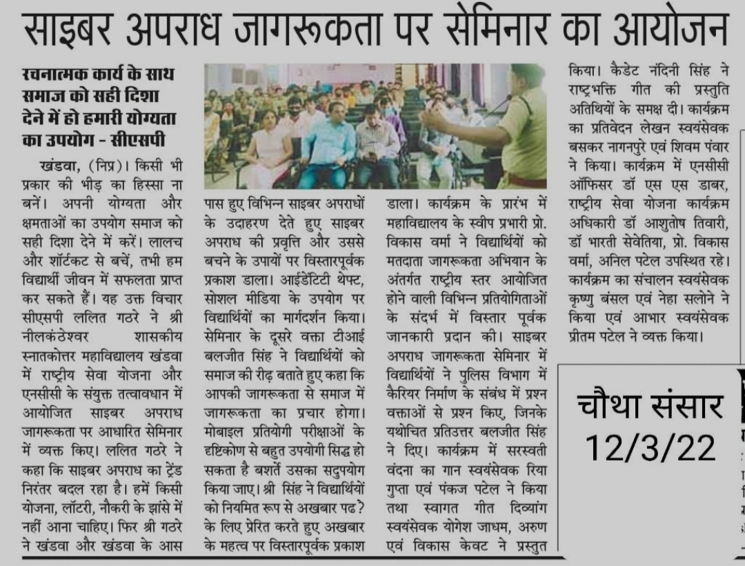 Cyber cell – India NCC