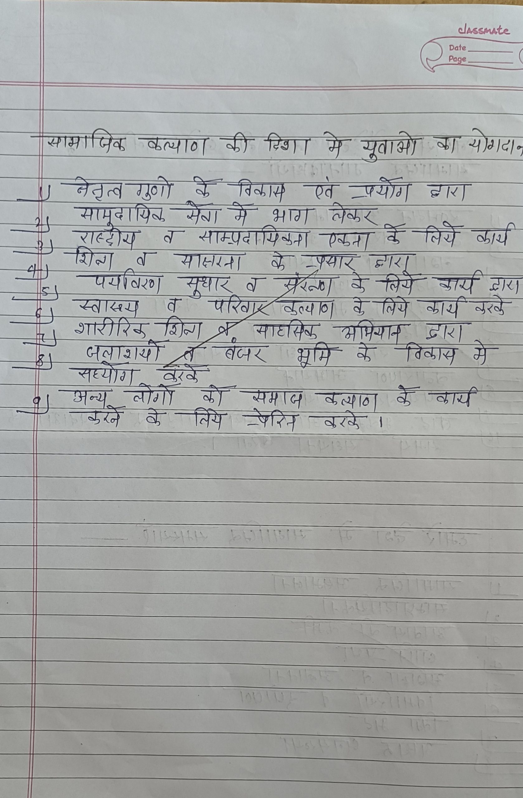 Social service – India NCC