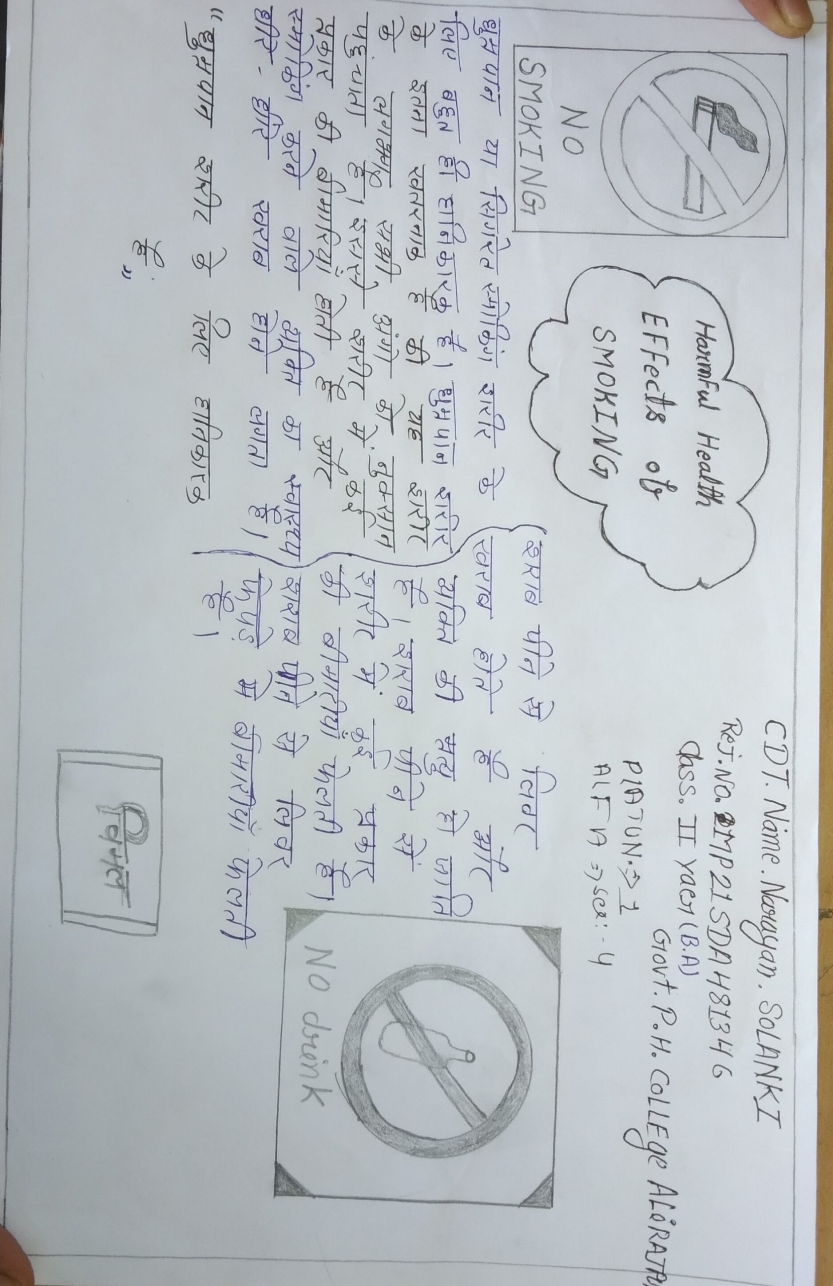 Awareness painting for Anti Tobacco – India NCC