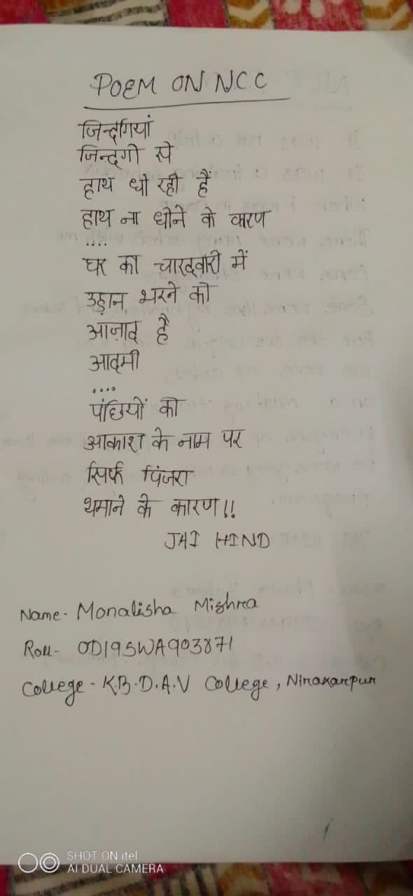 Poem on NCC – India NCC