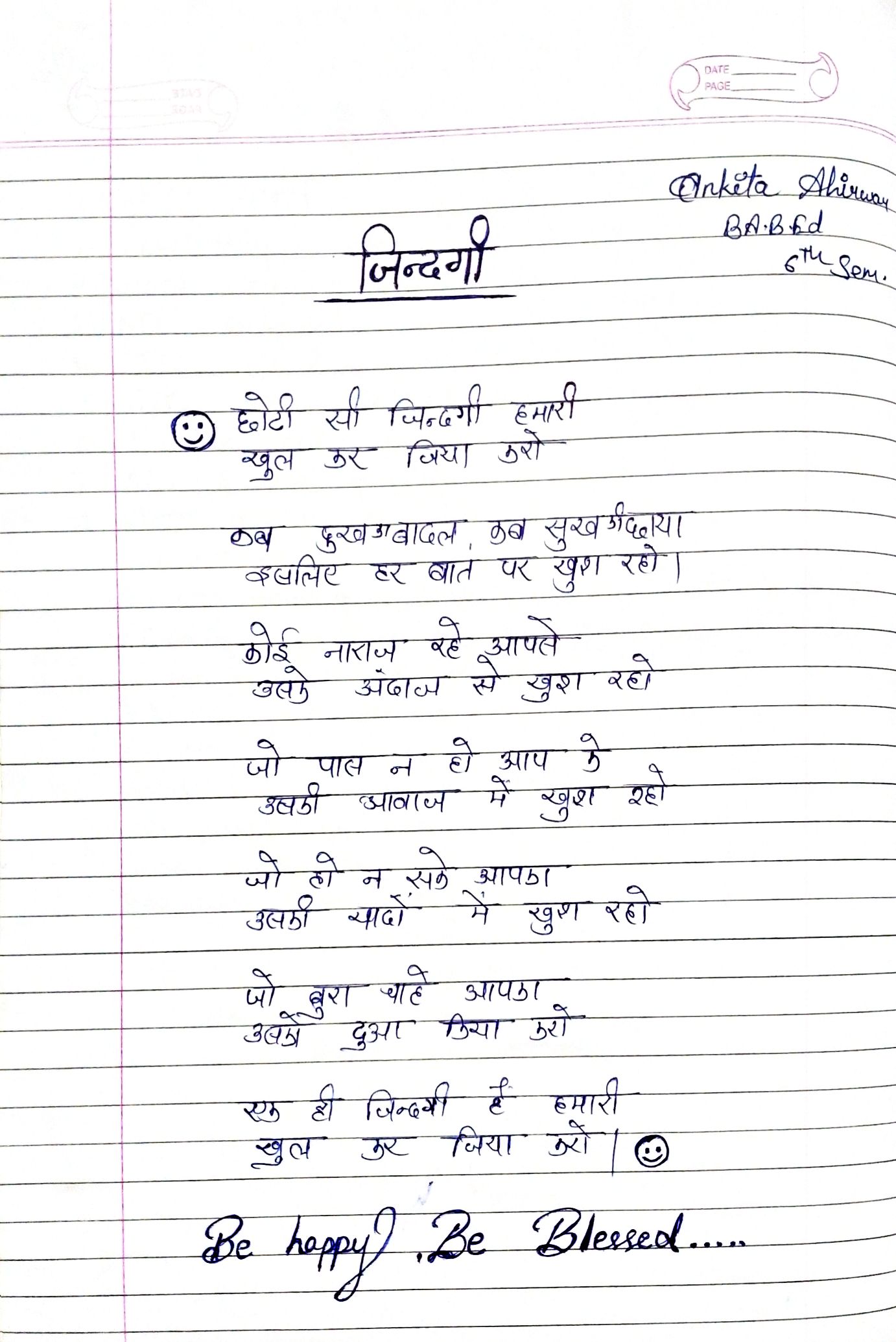 Poem – India NCC