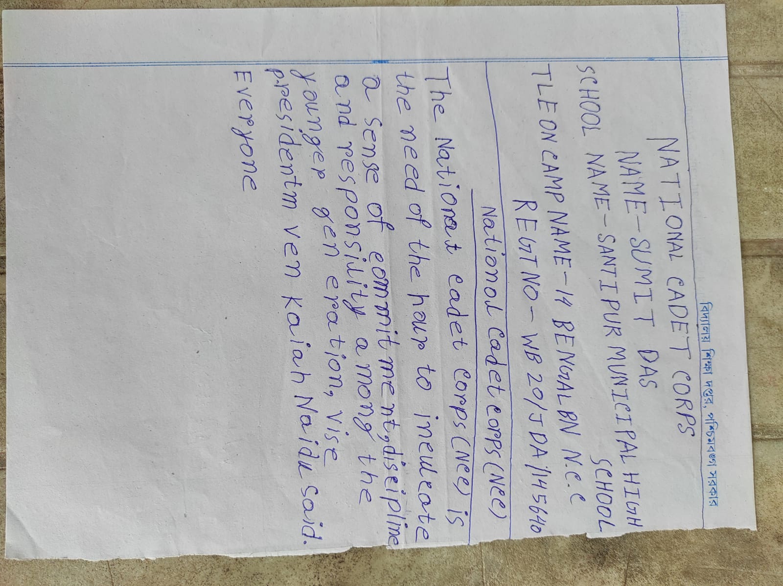 Itthadi – India NCC