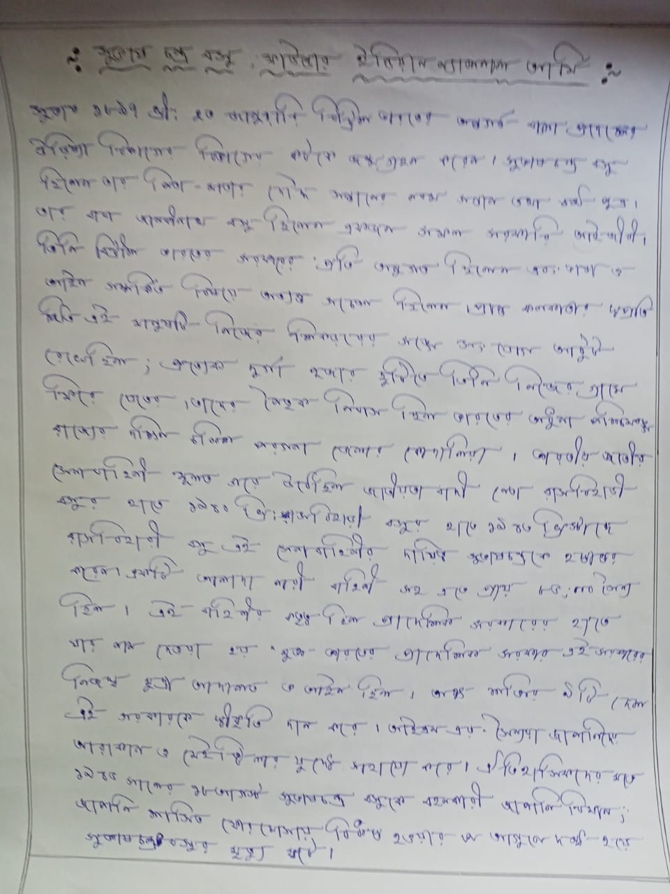 Subhash Chandra Bose founder indian national army – India NCC