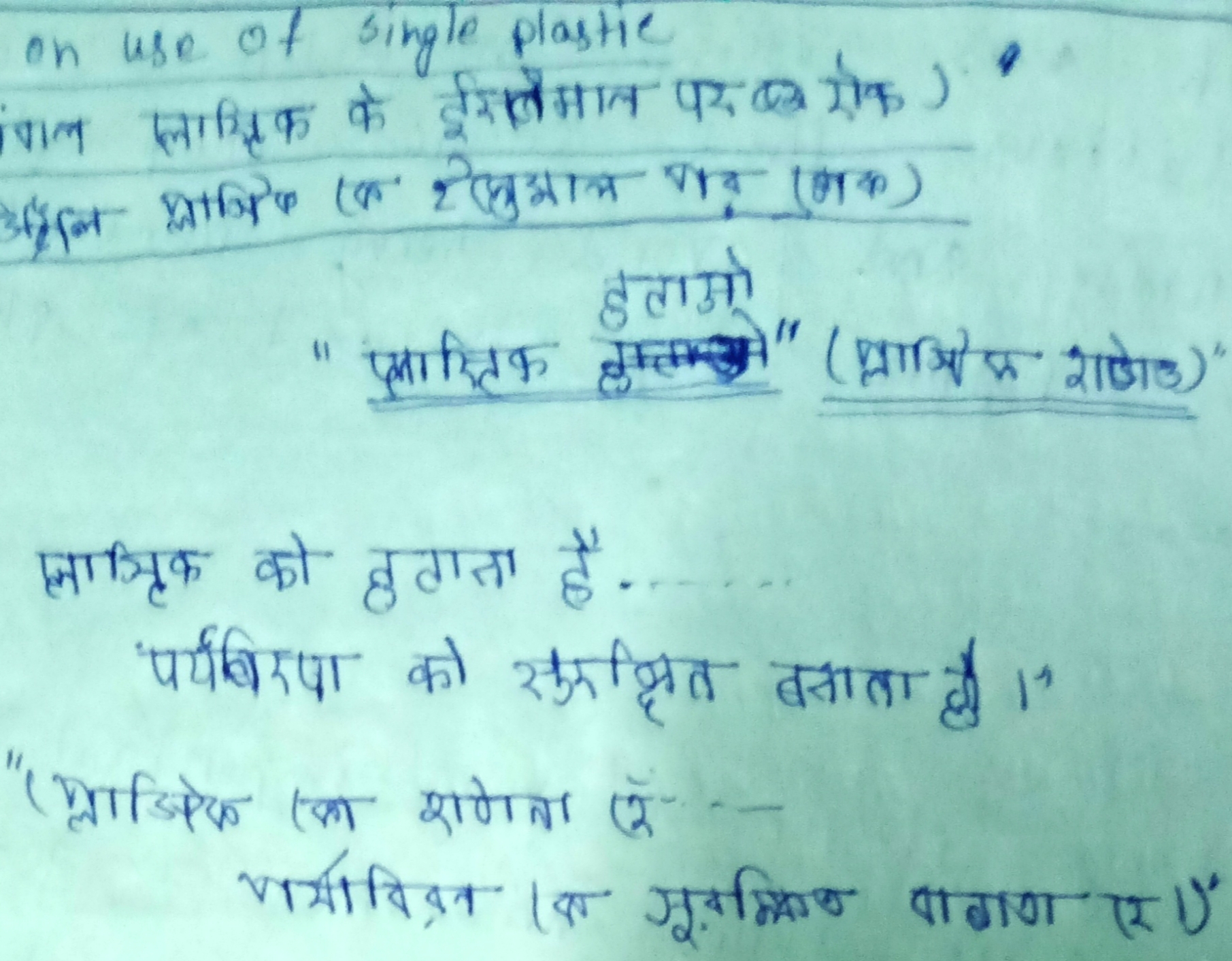 Singel plastic ke istemal par rok – India NCC