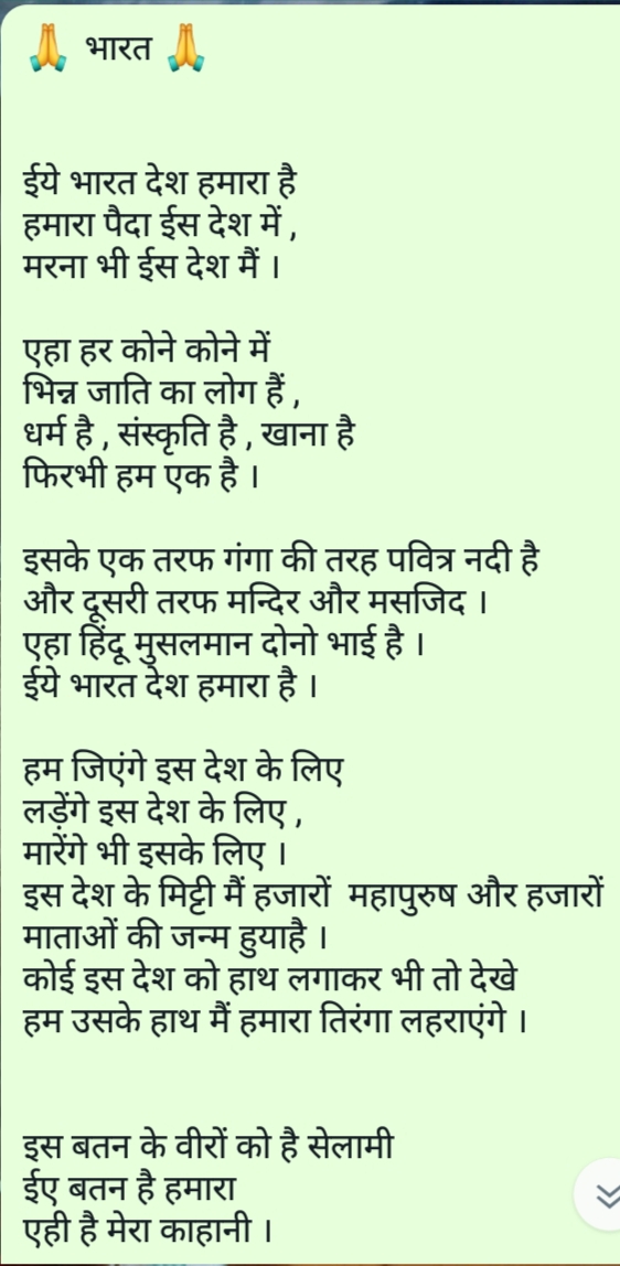 Poem for loving and respectable India – India NCC