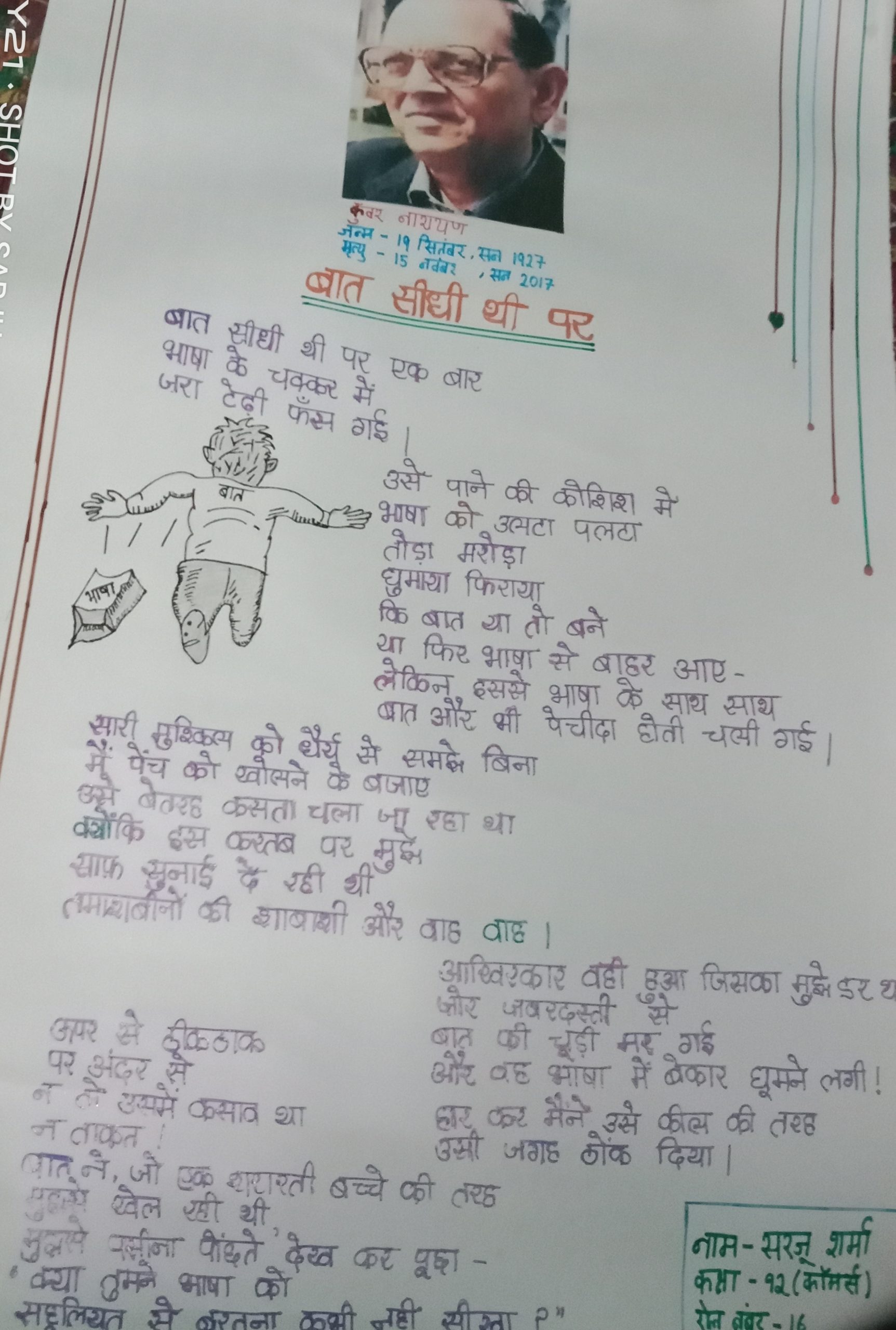 Poem – India NCC