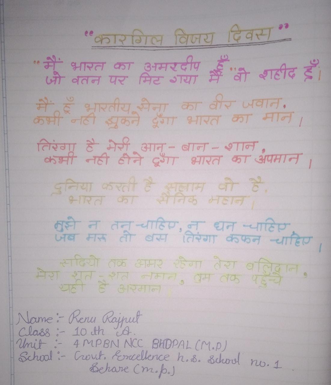 Slogan – India NCC