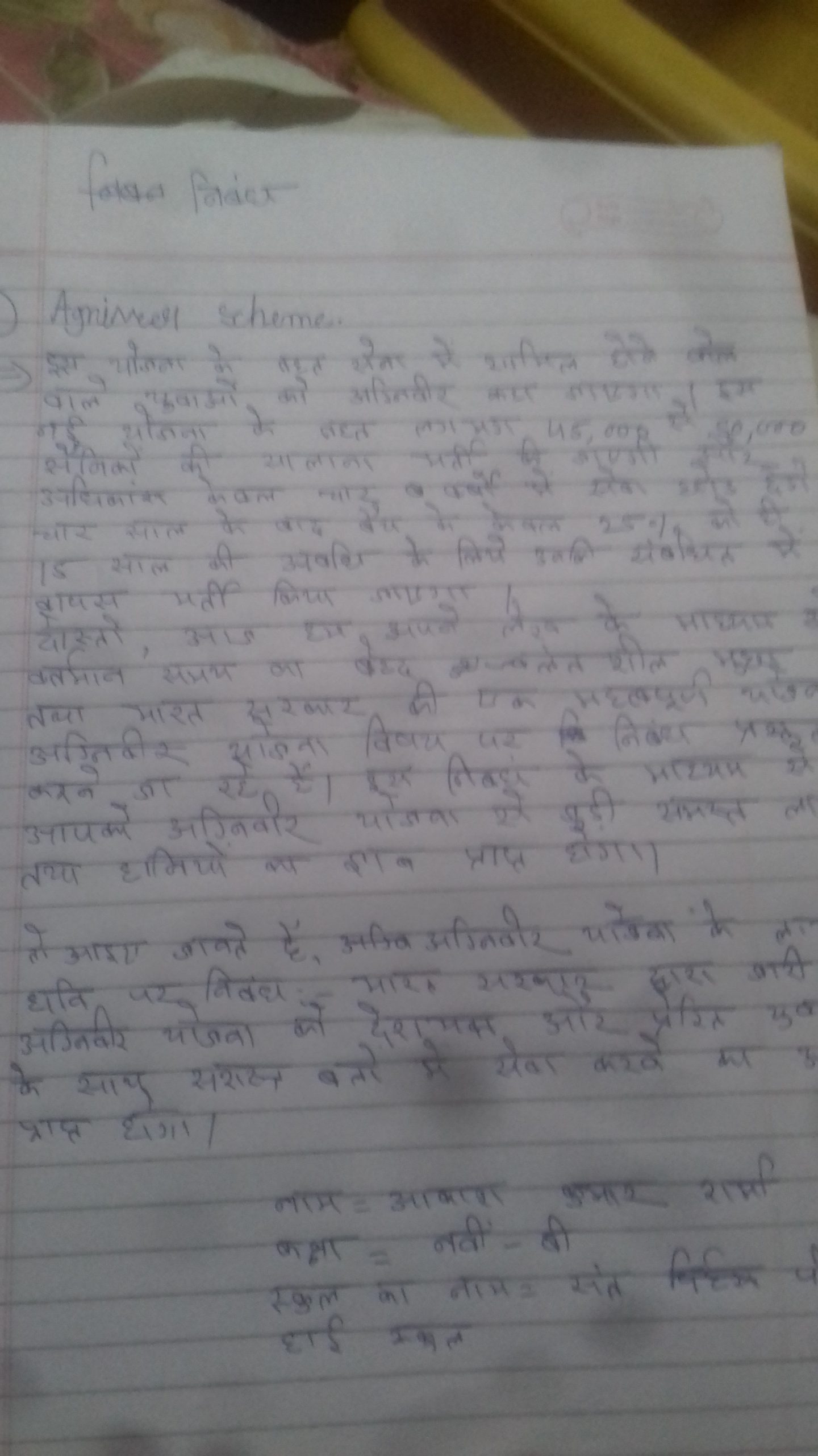 NIBANDH – India NCC